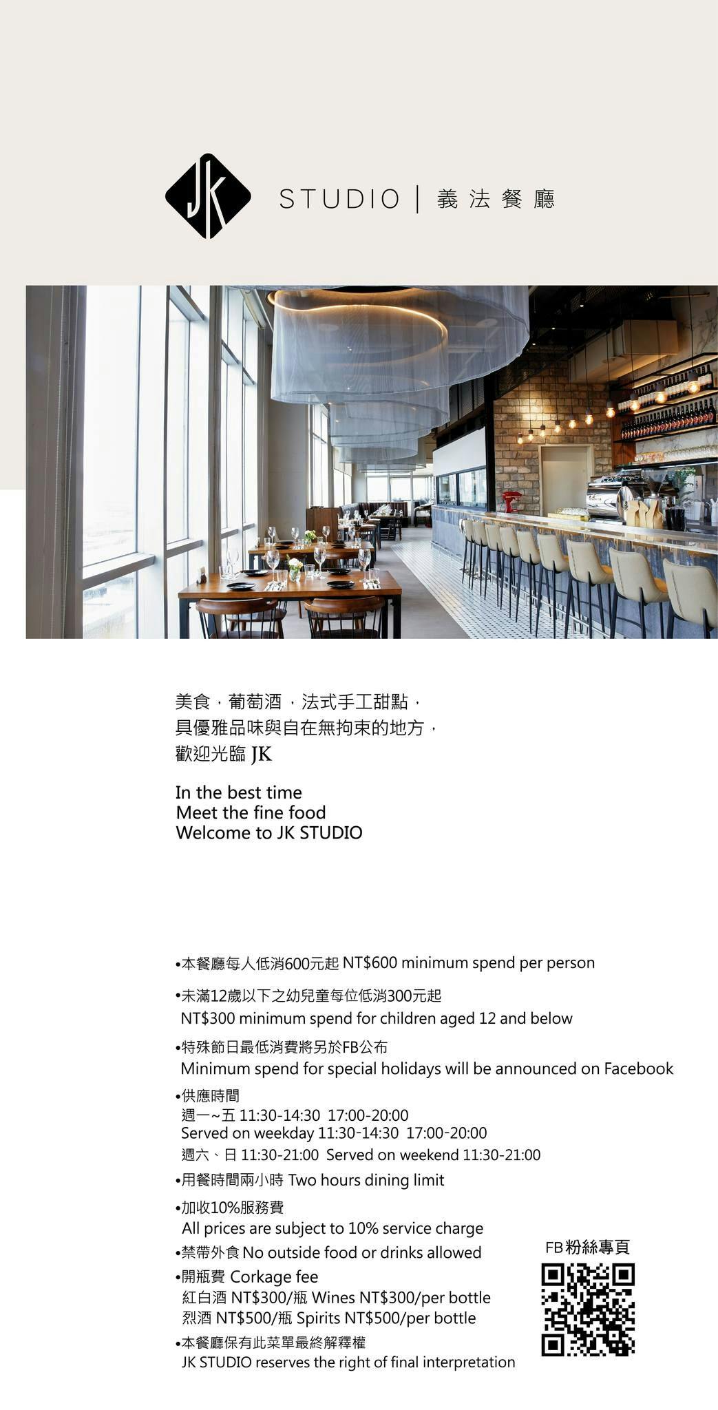 JK STUDIO 義法餐廳 桃園華泰店 | Book Now! - inline online bookings