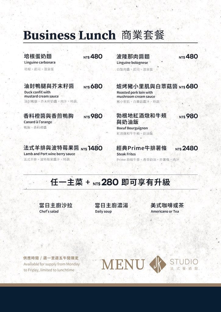 JK STUDIO 法式餐酒館 大直忠泰店 | Book Now! - inline online bookings