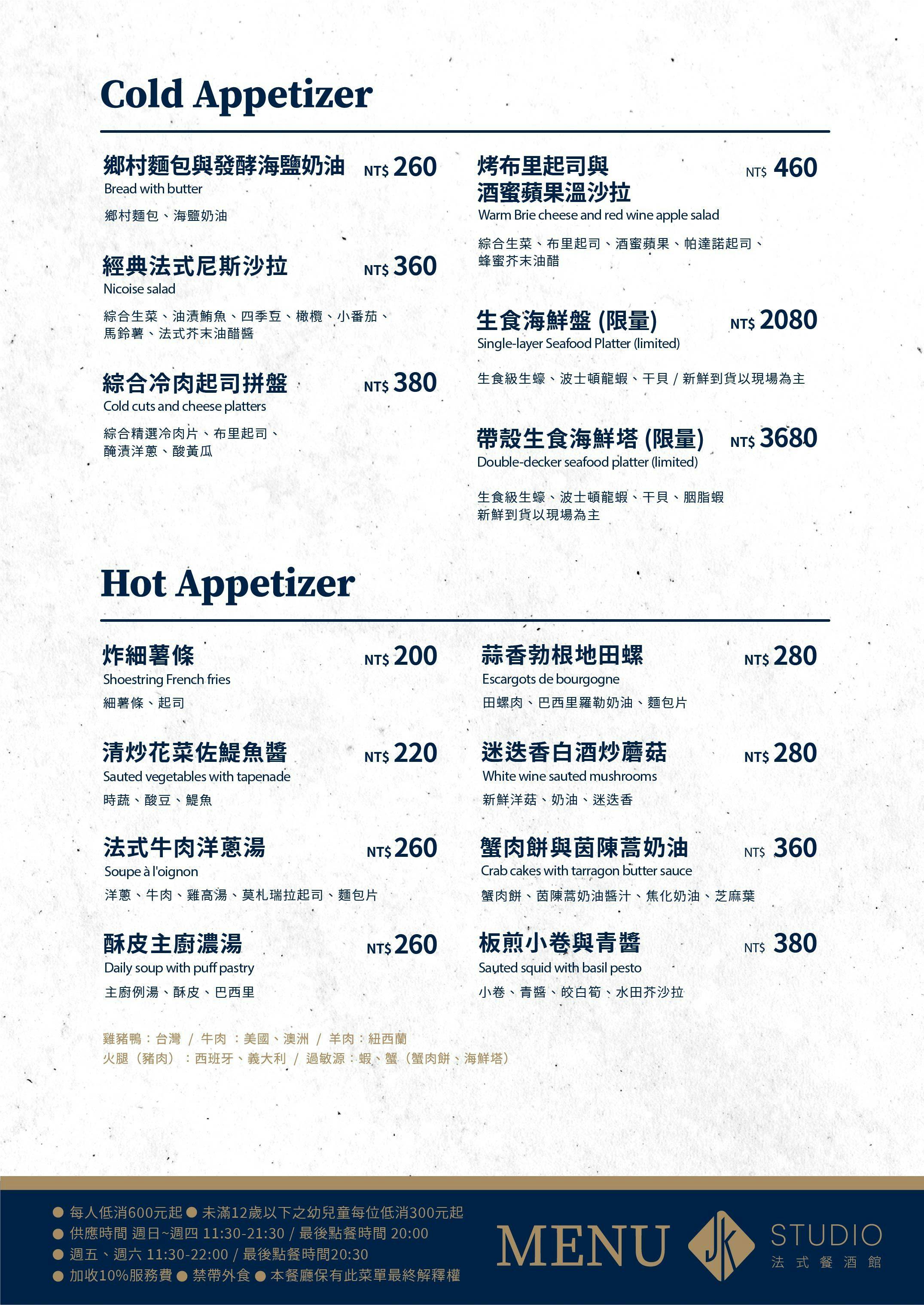 JK STUDIO 法式餐酒館 大直忠泰店 | Book Now! - inline online bookings