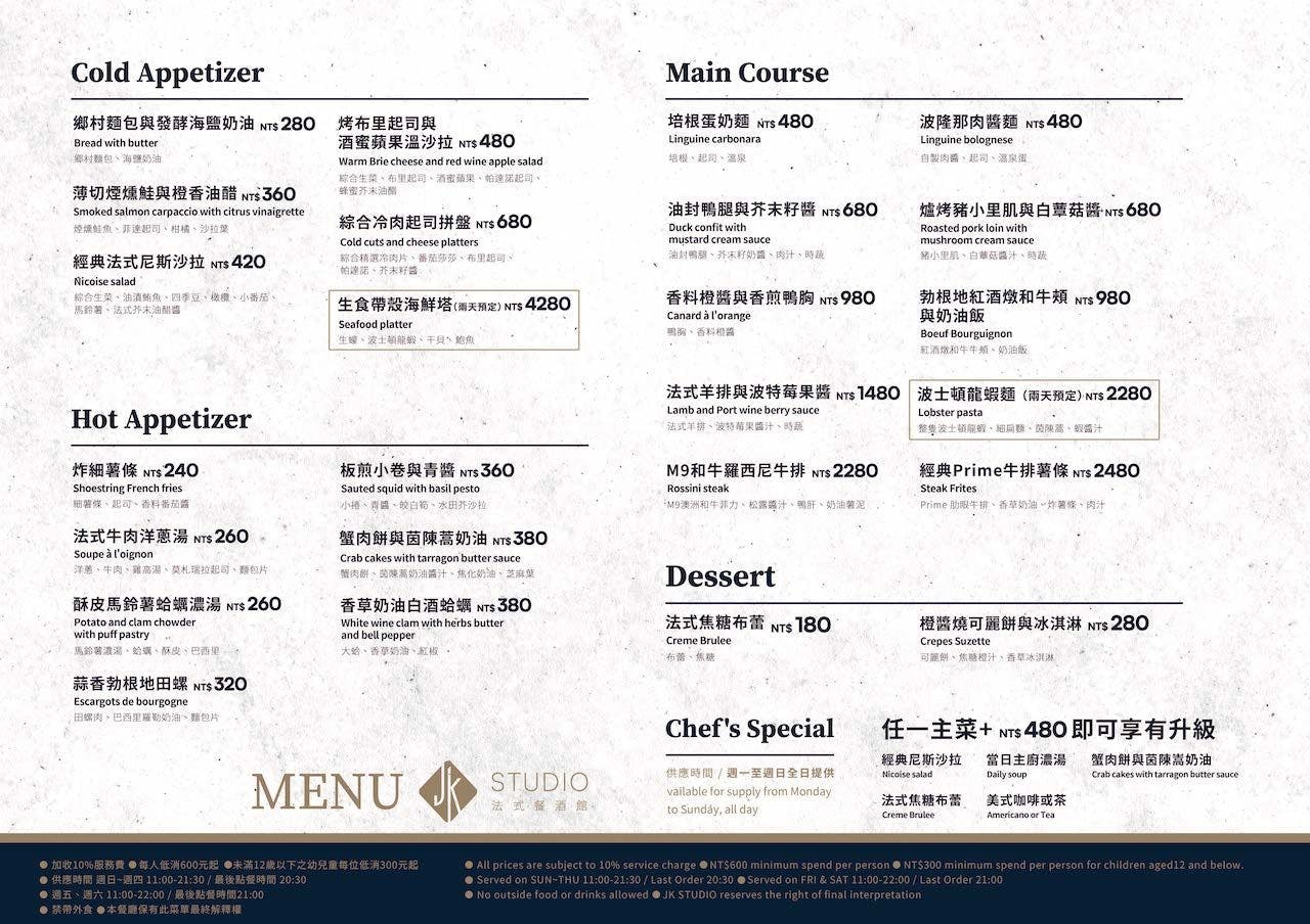 JK STUDIO 法式餐酒館 大直忠泰店 | Book Now! - inline online bookings