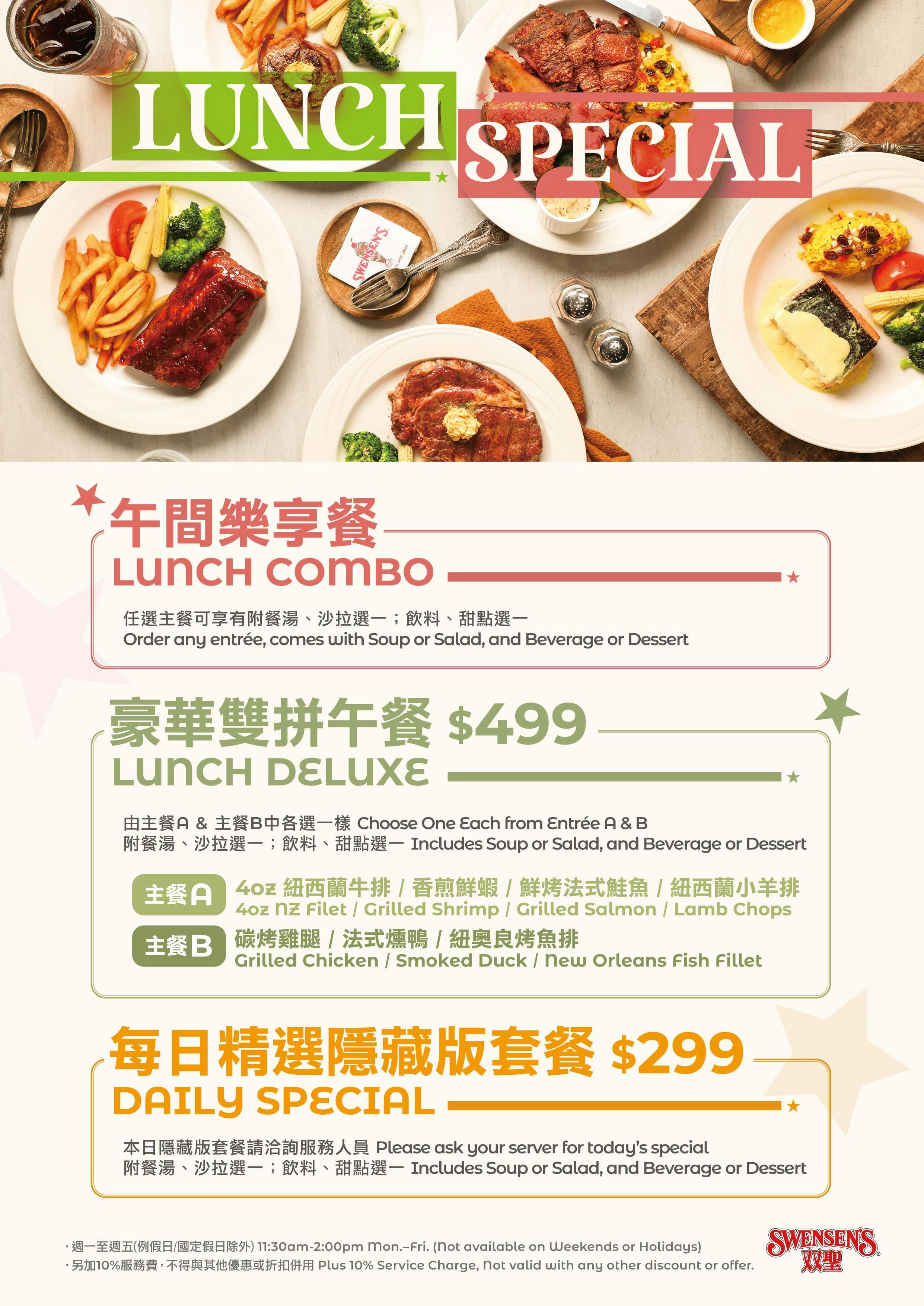 双聖SWENSEN's | 立即訂位！inline 線上訂位預約