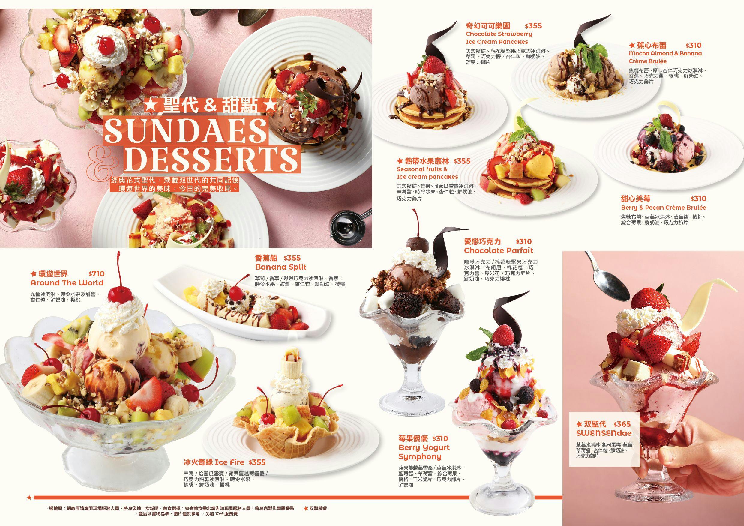 双聖SWENSEN's 大安店 | Book Now! - inline online bookings