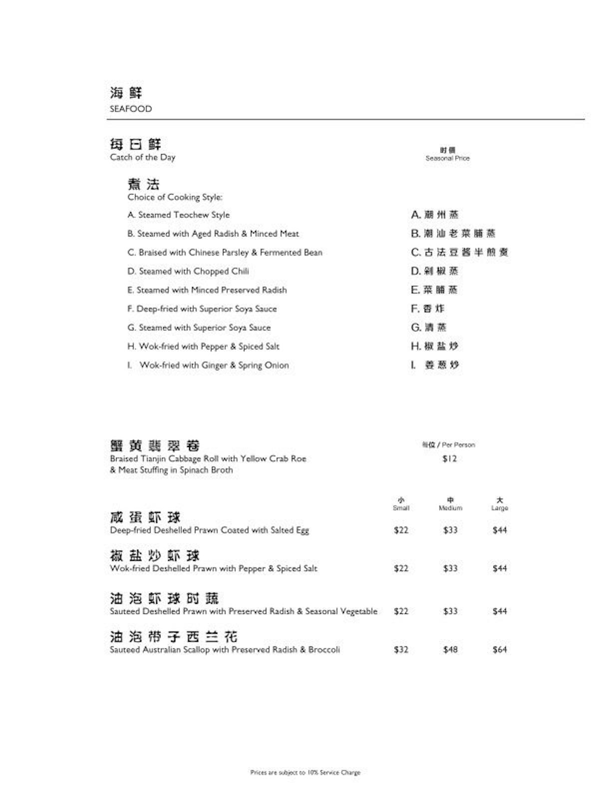 San Shu Gong Private Dining 三叔公私房菜 | Book Now! - inline online bookings