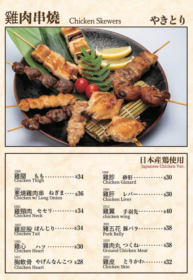 Yakitori Kobako | Book Now! - inline online bookings