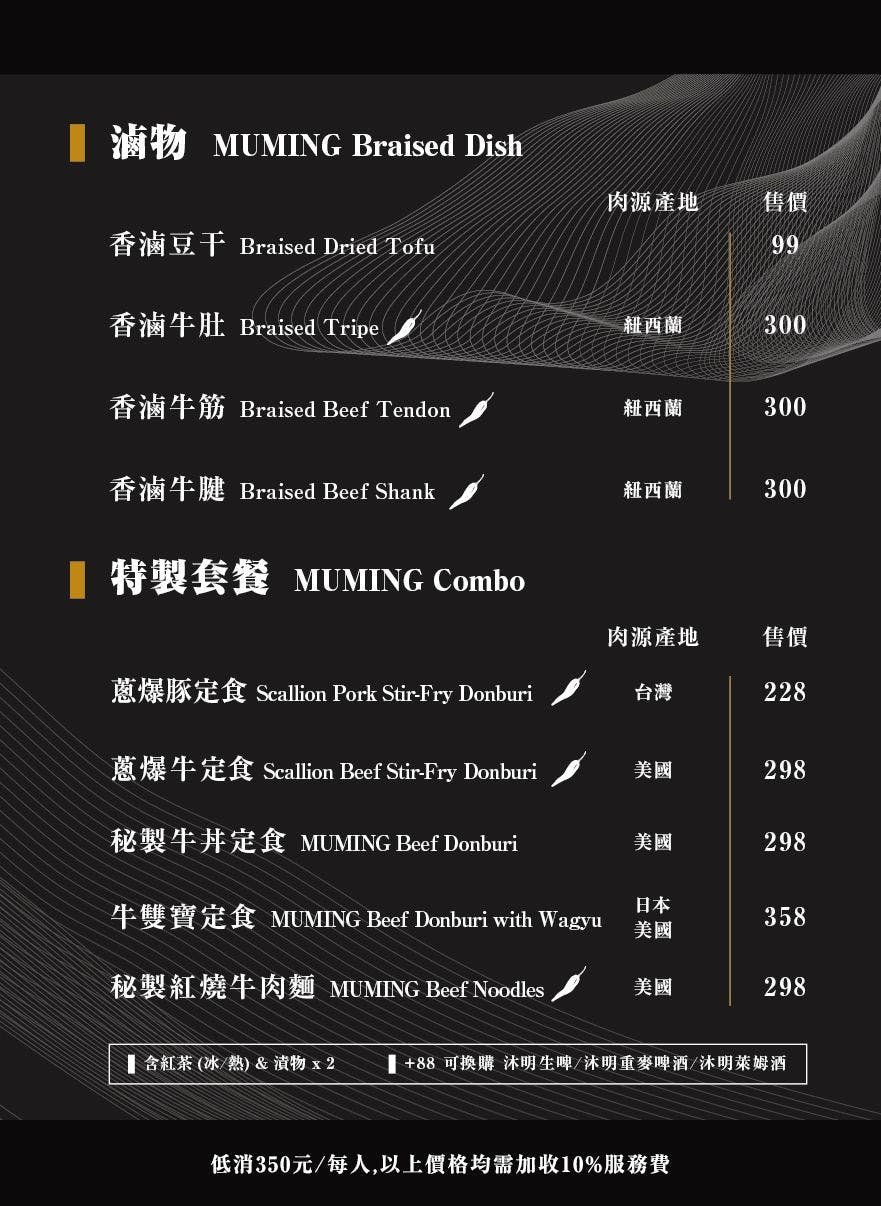沐明鍋物 Muming Hotpot | 立即訂位！inline 線上訂位預約