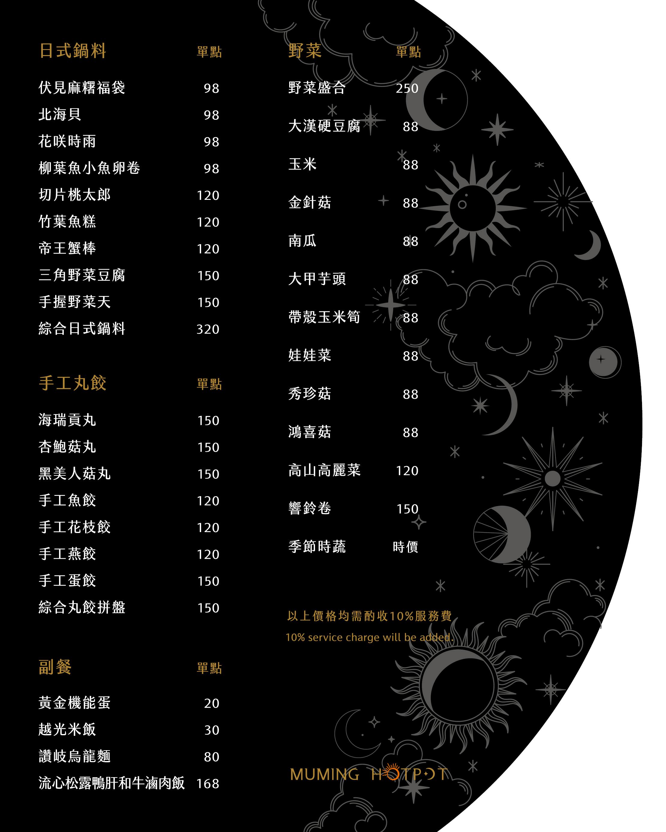 沐明鍋物 Muming Hotpot | 立即訂位！inline 線上訂位預約