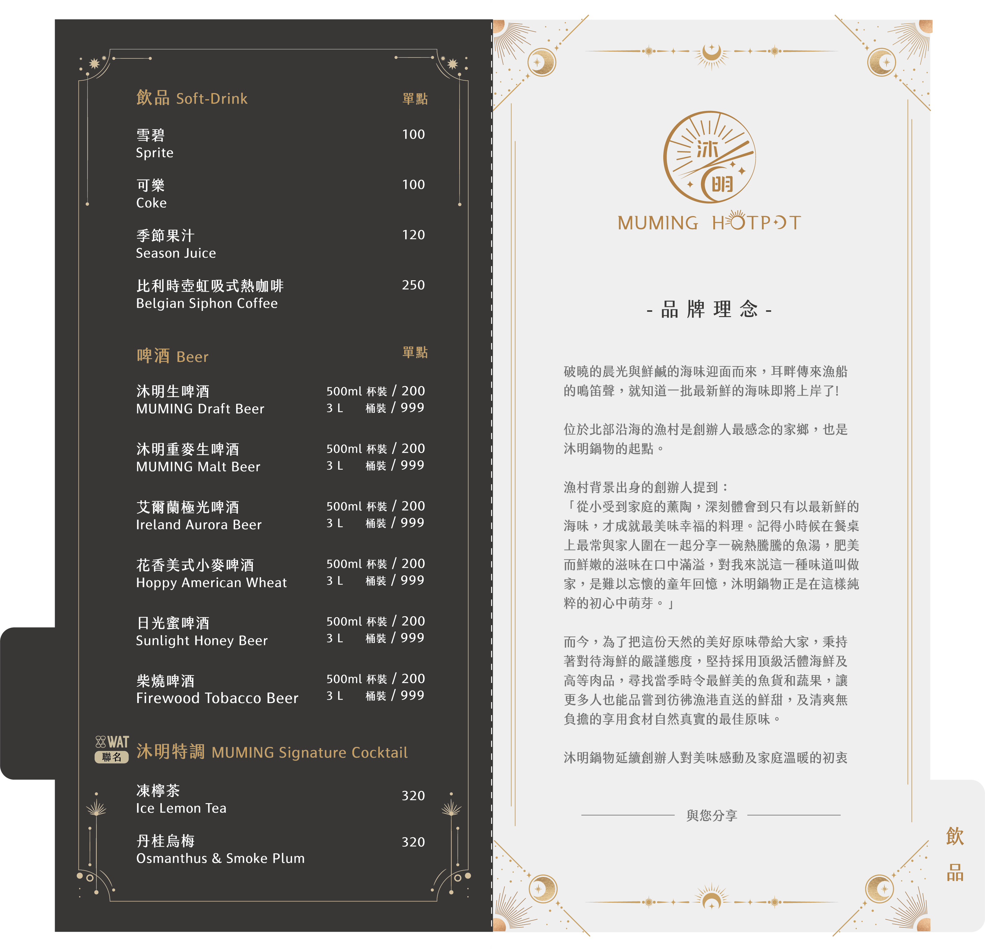 沐明鍋物 Muming Hotpot | 立即訂位！inline 線上訂位預約