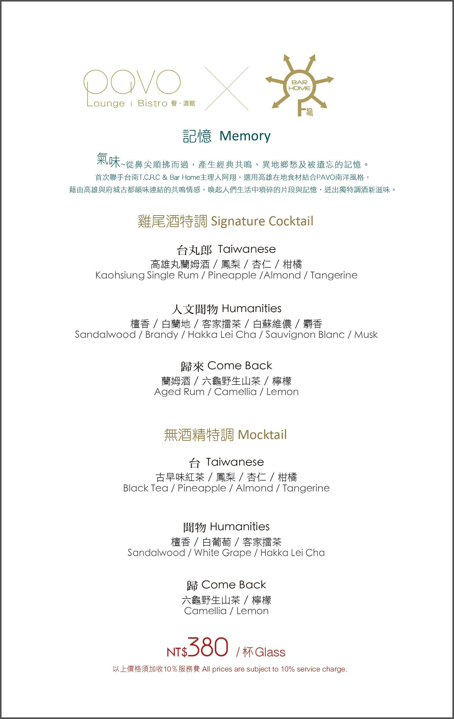 PAVO餐酒館 漢來店 | Book Now! - inline online bookings