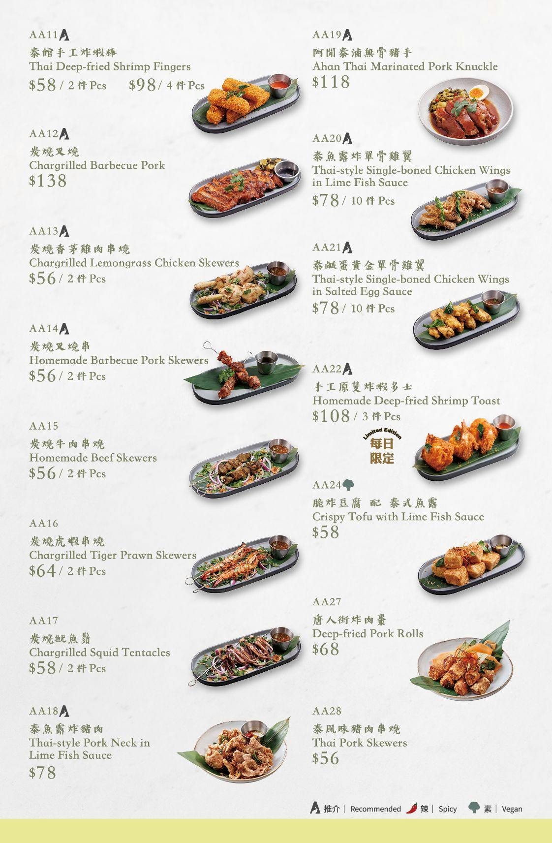 阿閒泰 AHAN THAI | 立即訂位！inline 線上訂位預約