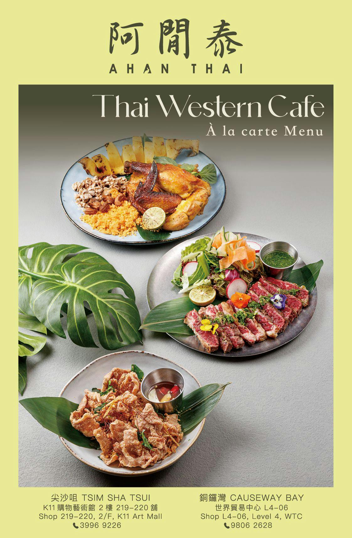 阿閒泰 AHAN THAI | Book Now! - inline online bookings