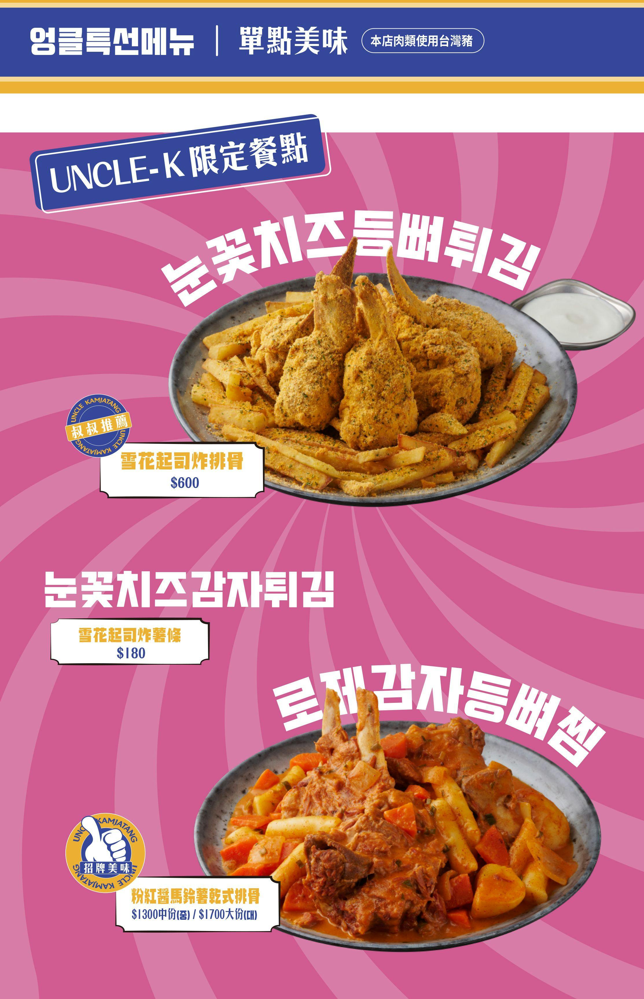 UNCLE-K火焰烤肉店 內湖店 | Book Now! - inline online bookings