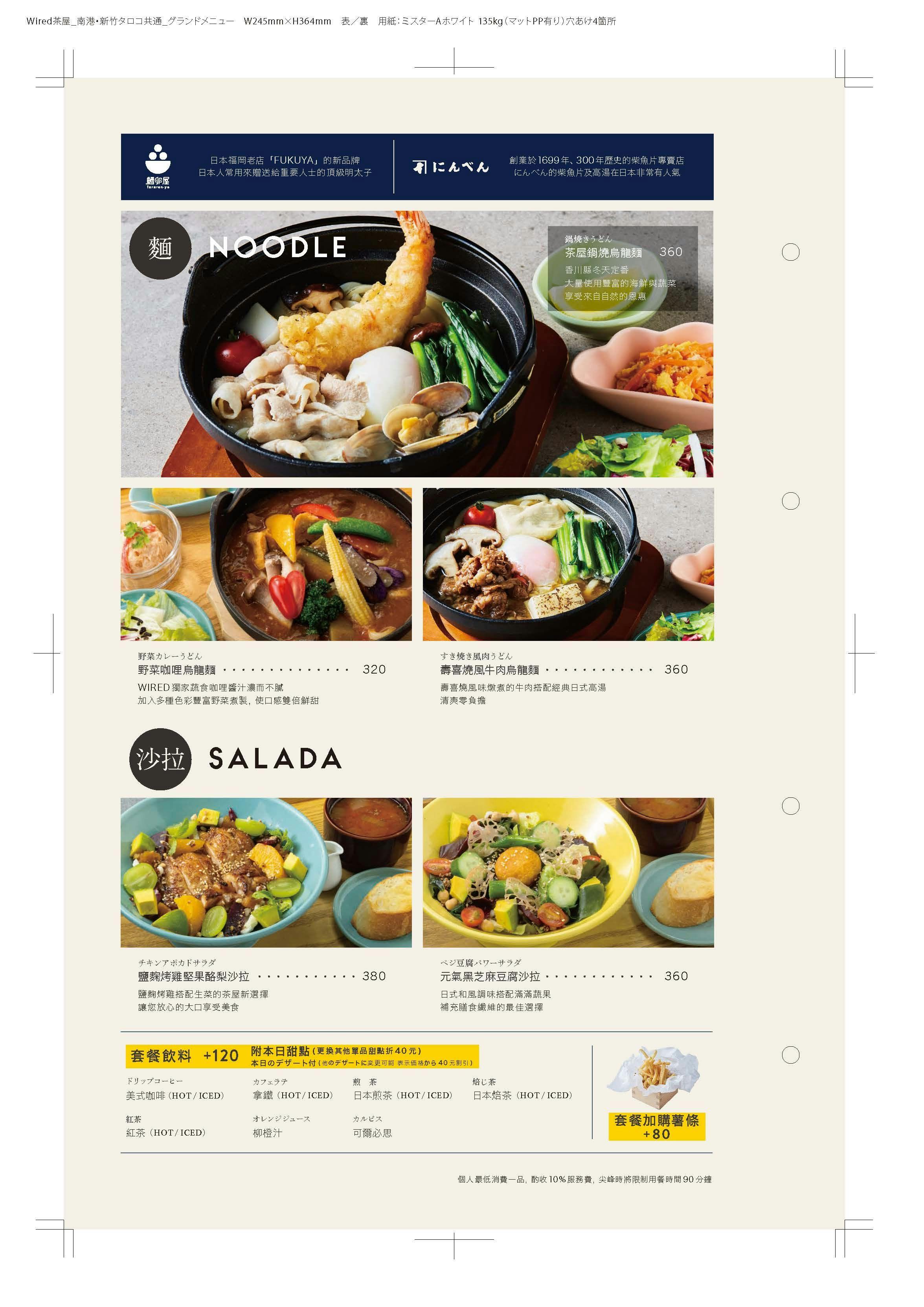 WIRED CHAYA 新竹湳雅店 | 立即訂位！inline 線上訂位預約