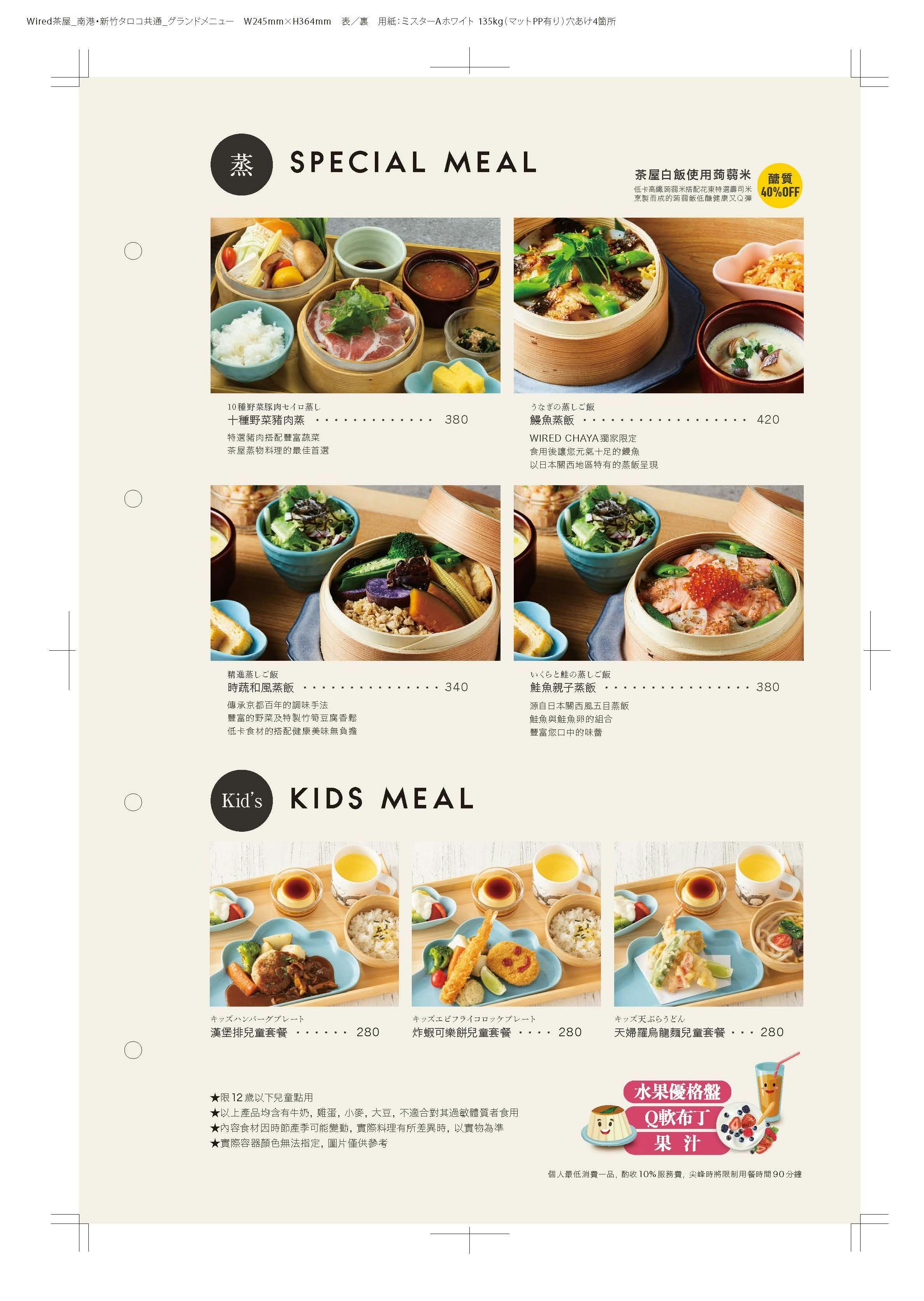 WIRED CHAYA 新竹湳雅店 | 立即訂位！inline 線上訂位預約