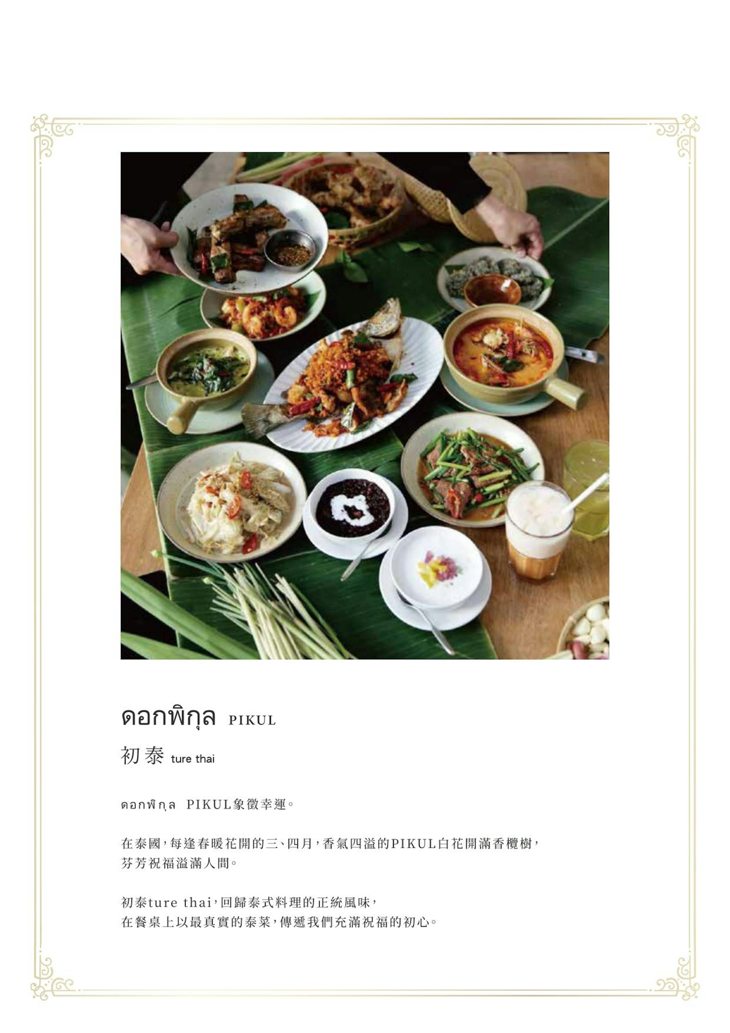 Pikul 初泰 | 立即訂位！inline 線上訂位預約