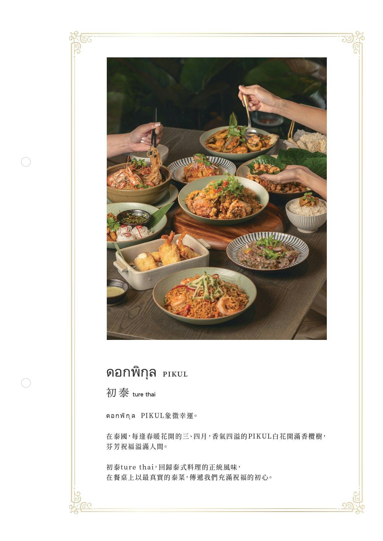 Pikul 初泰 | 立即訂位！inline 線上訂位預約