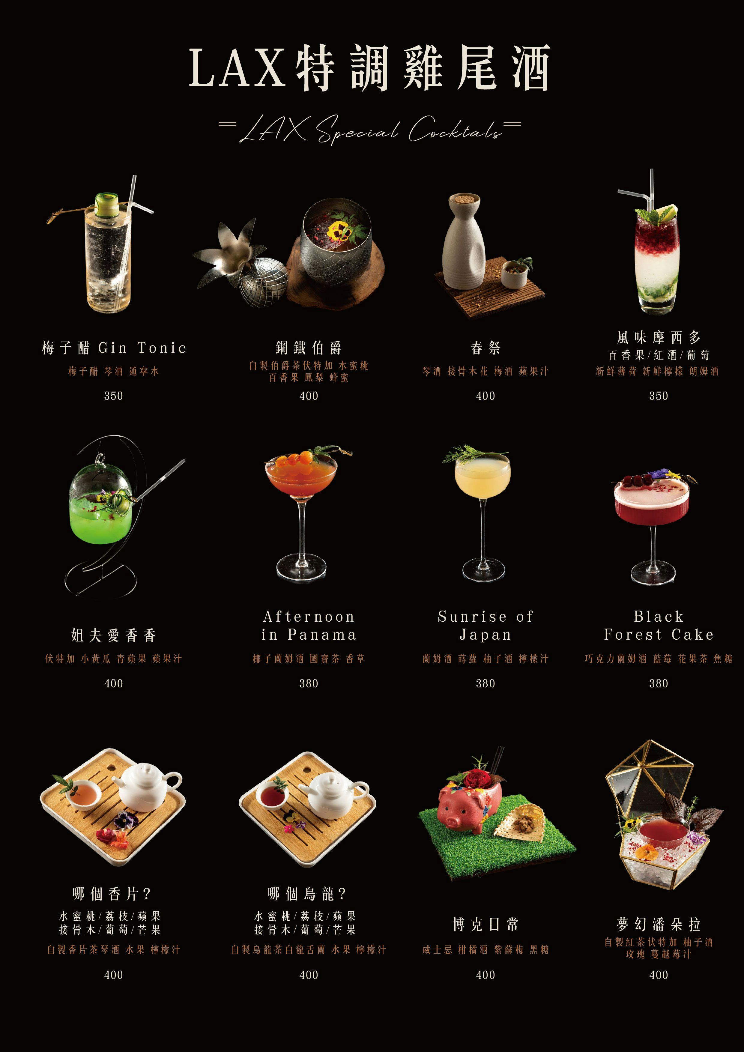 LAX慵懶 | 立即訂位！inline 線上訂位預約