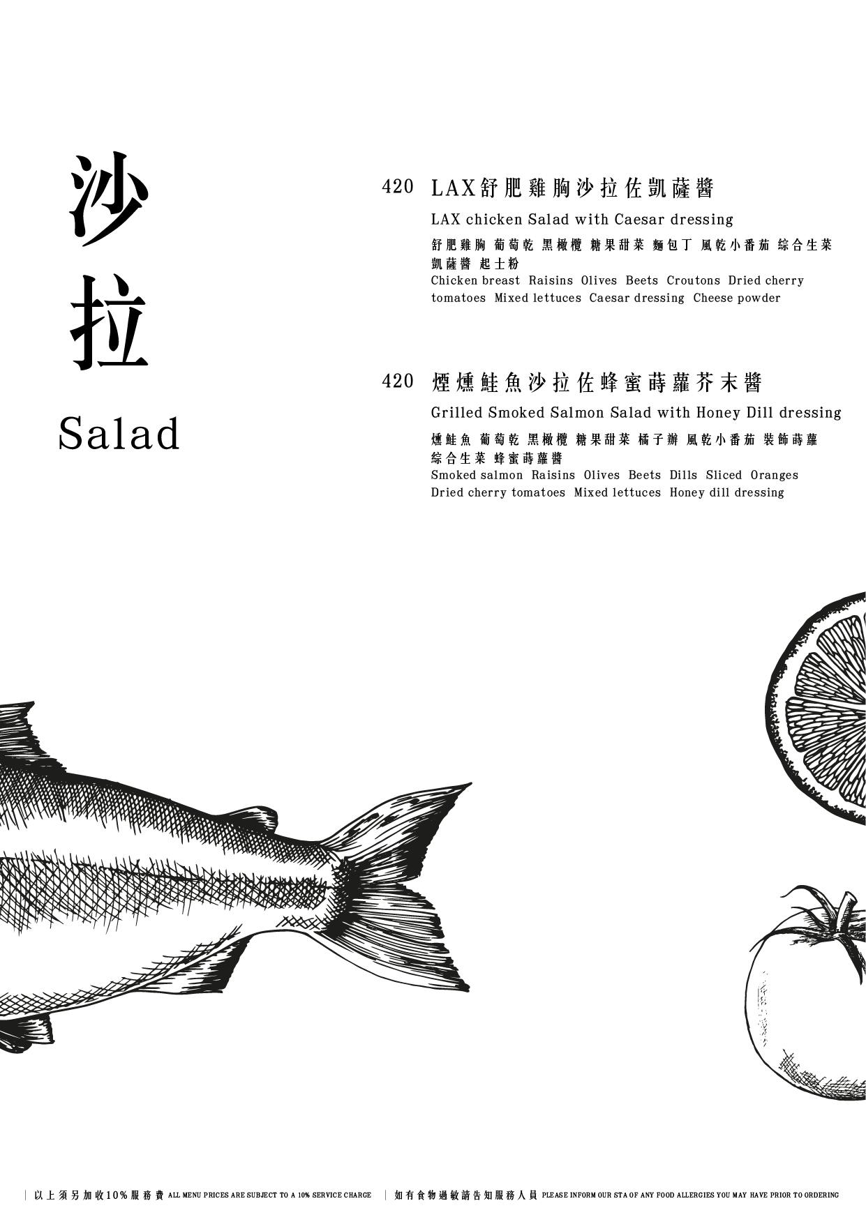 LAX慵懶 | 立即訂位！inline 線上訂位預約