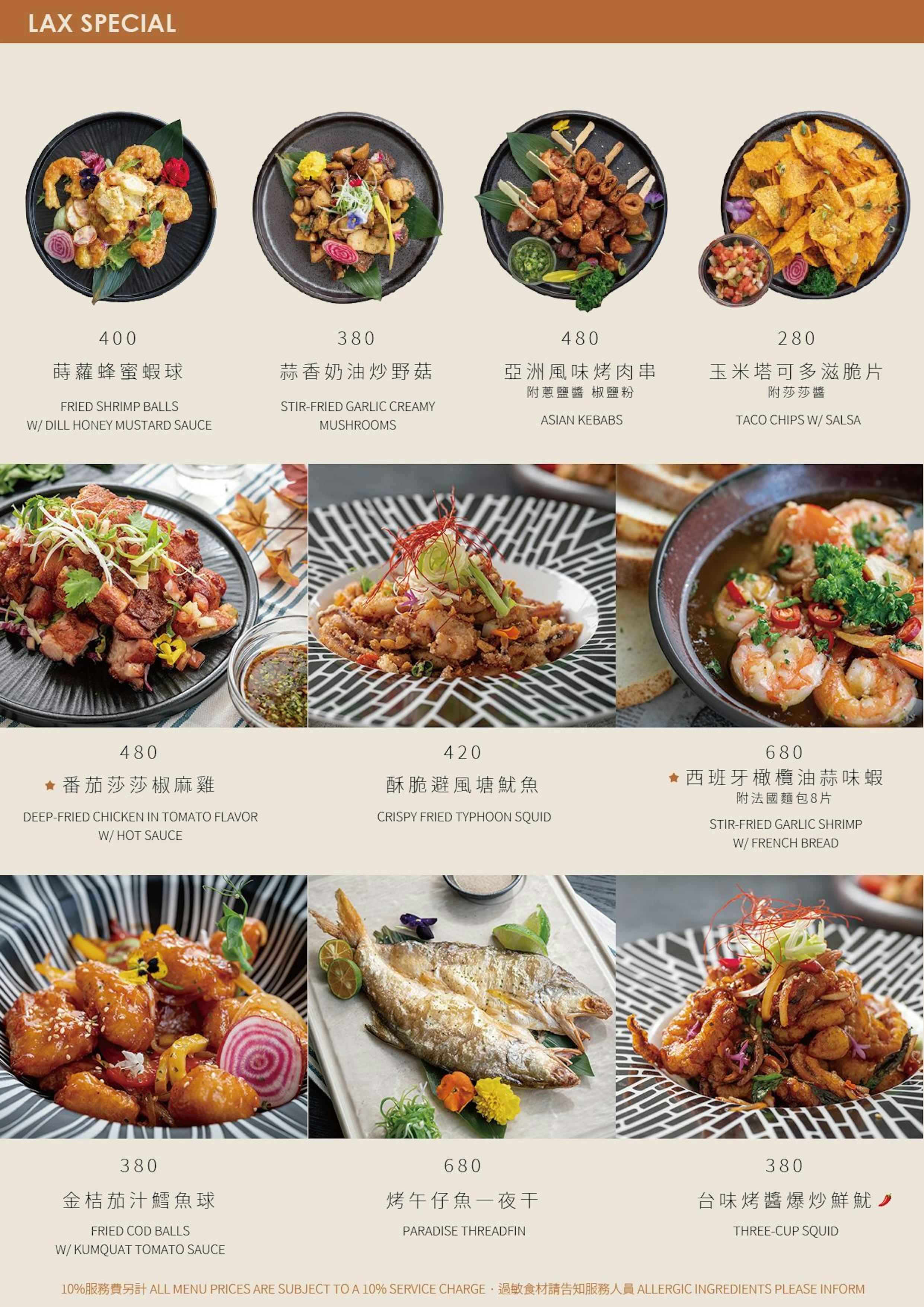 LAX慵懶 | 立即訂位！inline 線上訂位預約