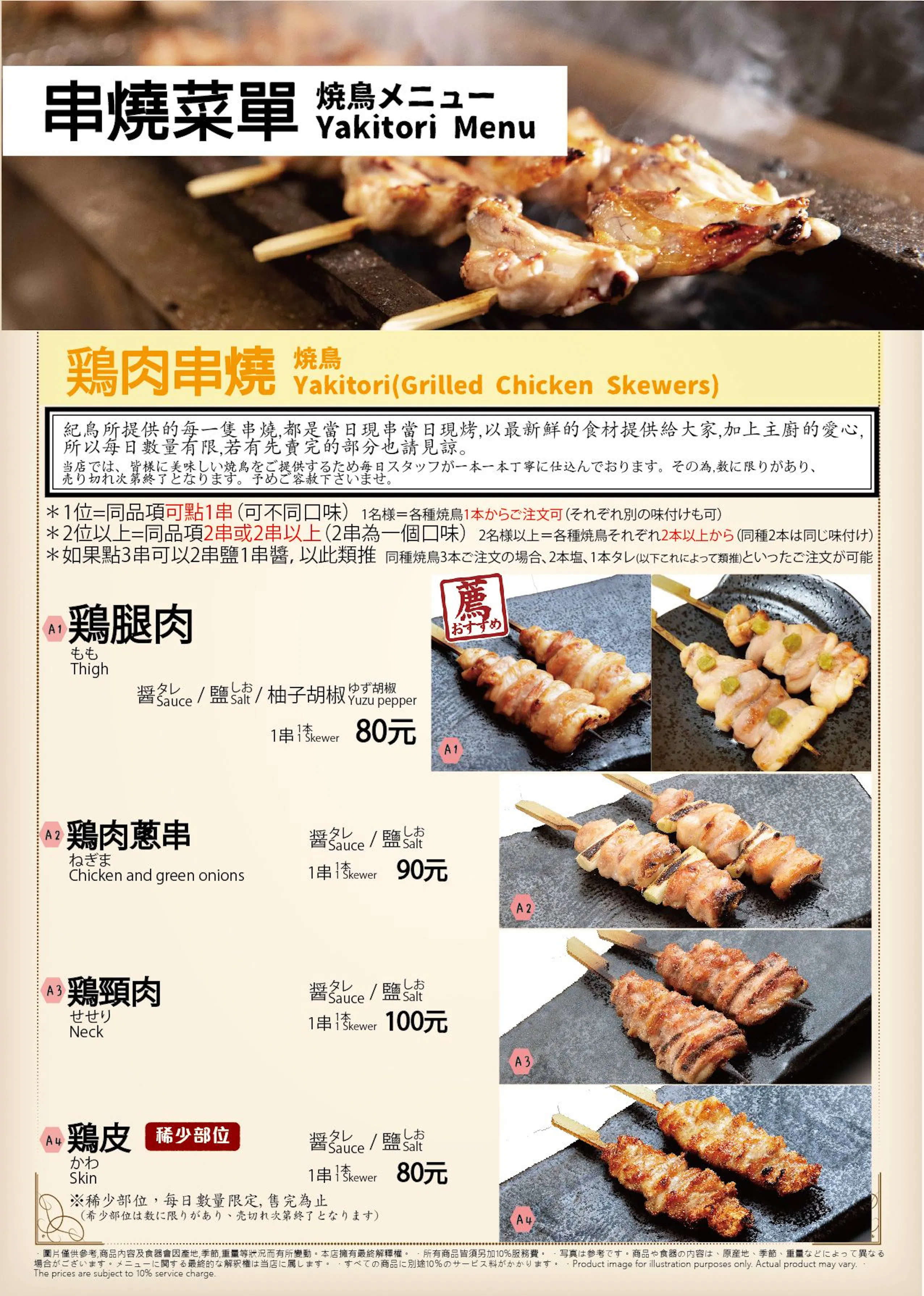 紀鳥 Yakitori Bar | 立即訂位！inline 線上訂位預約