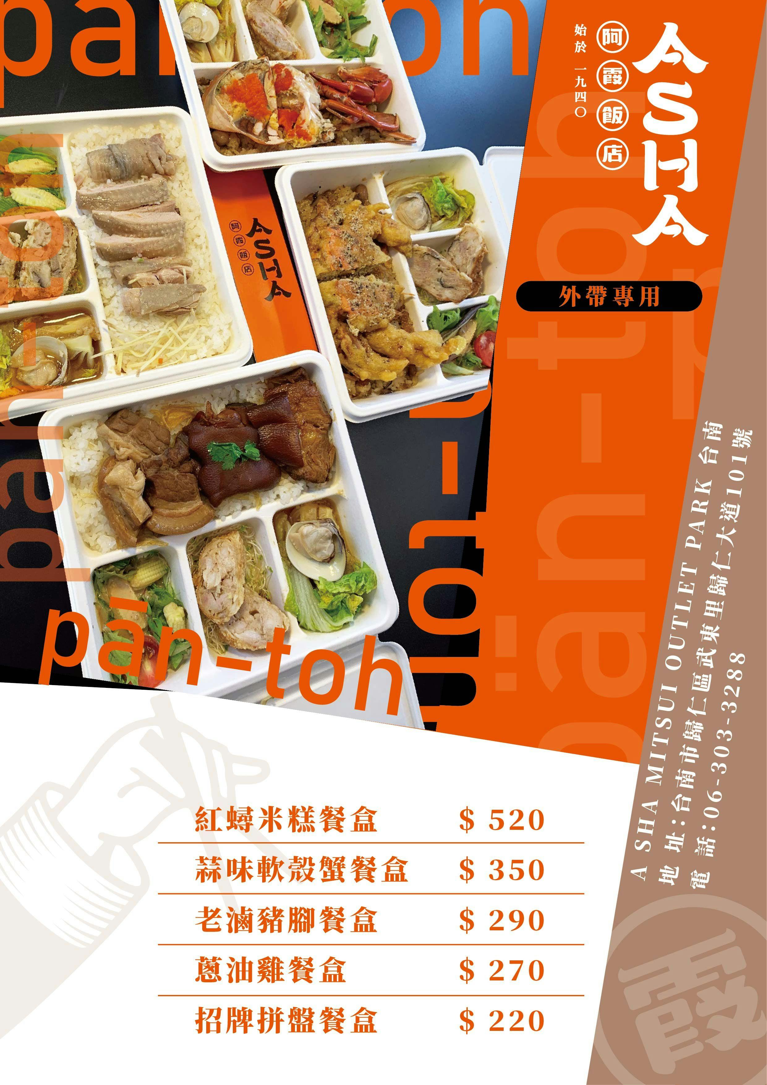 A SHA MITSUI OUTLET PARK 台南店 | 立即訂位！inline 線上訂位預約