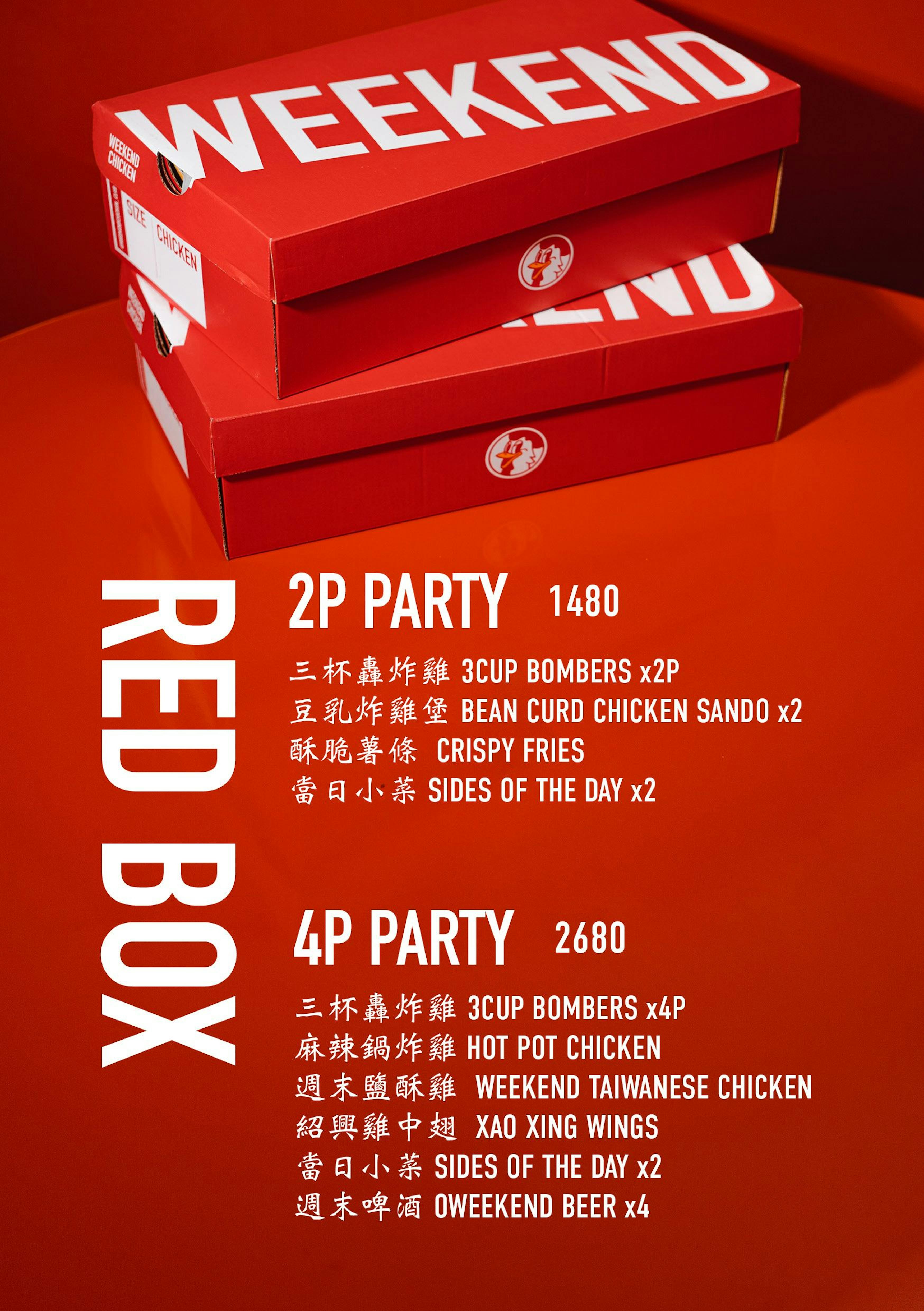 週末炸雞俱樂部 WEEKEND CHICKEN & BAR 信義店 | Book Now! - inline online bookings