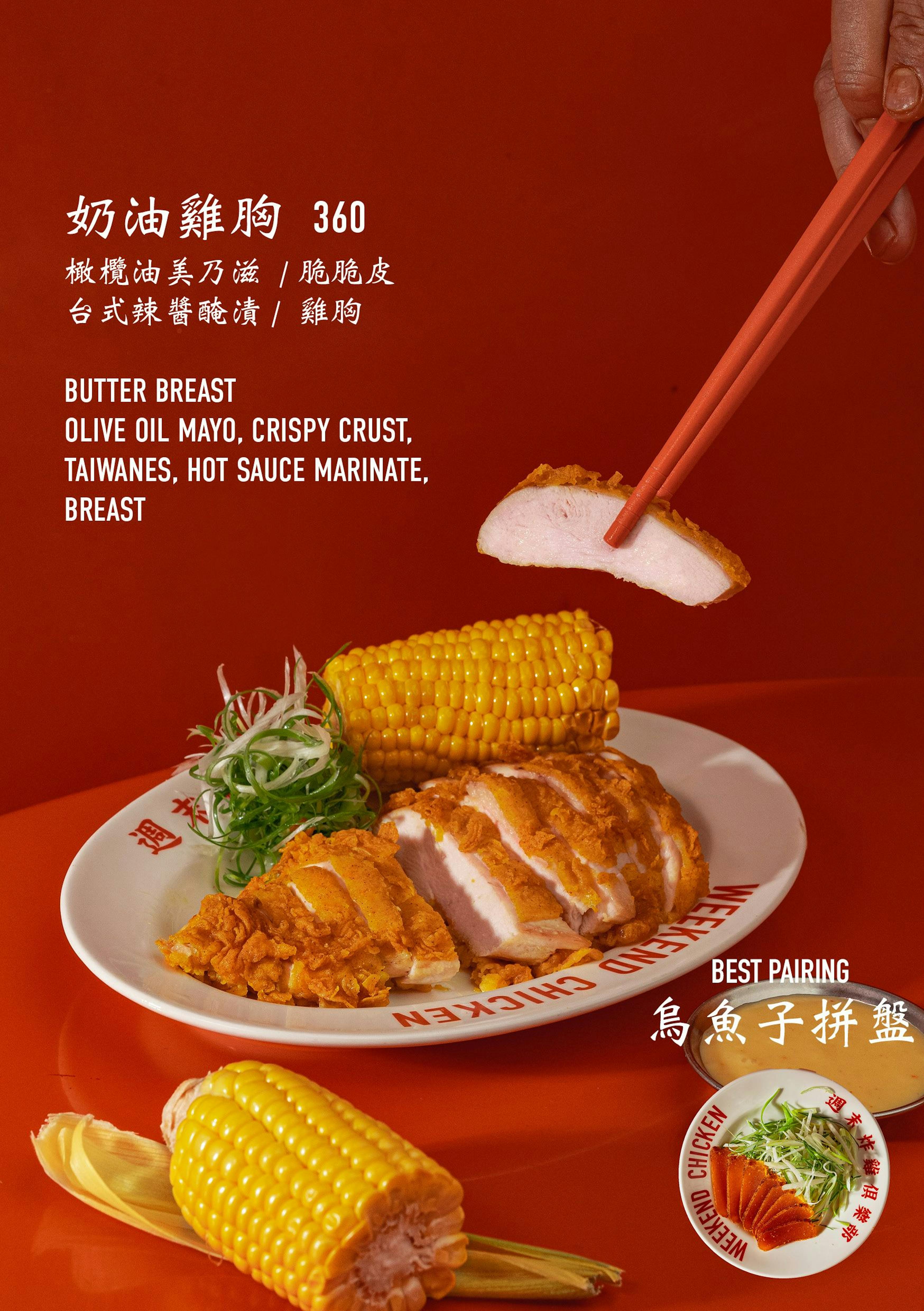 週末炸雞俱樂部 WEEKEND CHICKEN & BAR 信義店 | Book Now! - inline online bookings