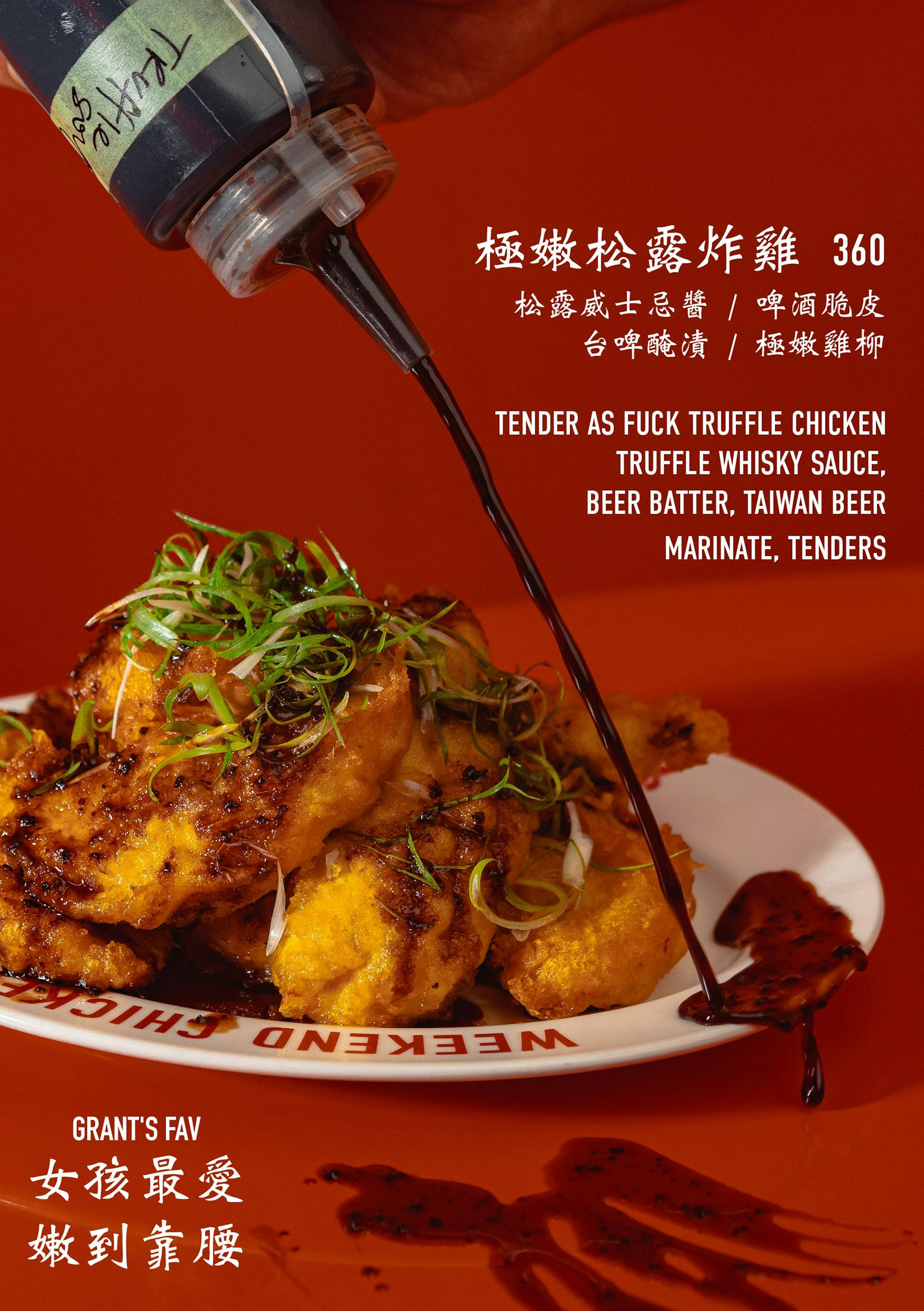 週末炸雞俱樂部 WEEKEND CHICKEN & BAR 信義店 | Book Now! - inline online bookings