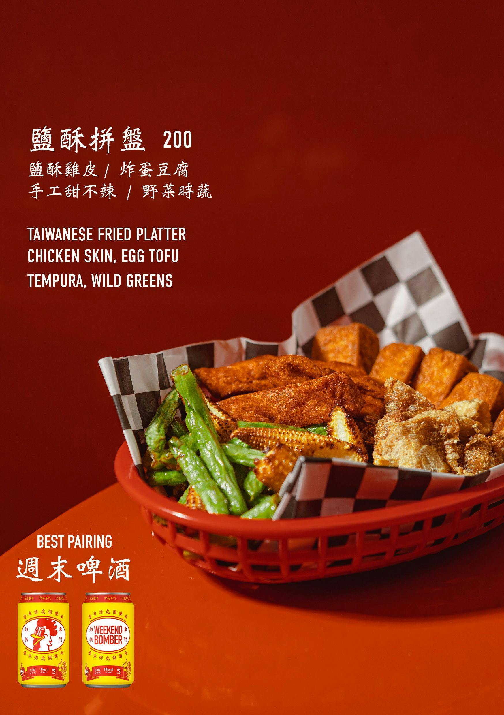 週末炸雞俱樂部 WEEKEND CHICKEN & BAR 信義店 | Book Now! - inline online bookings