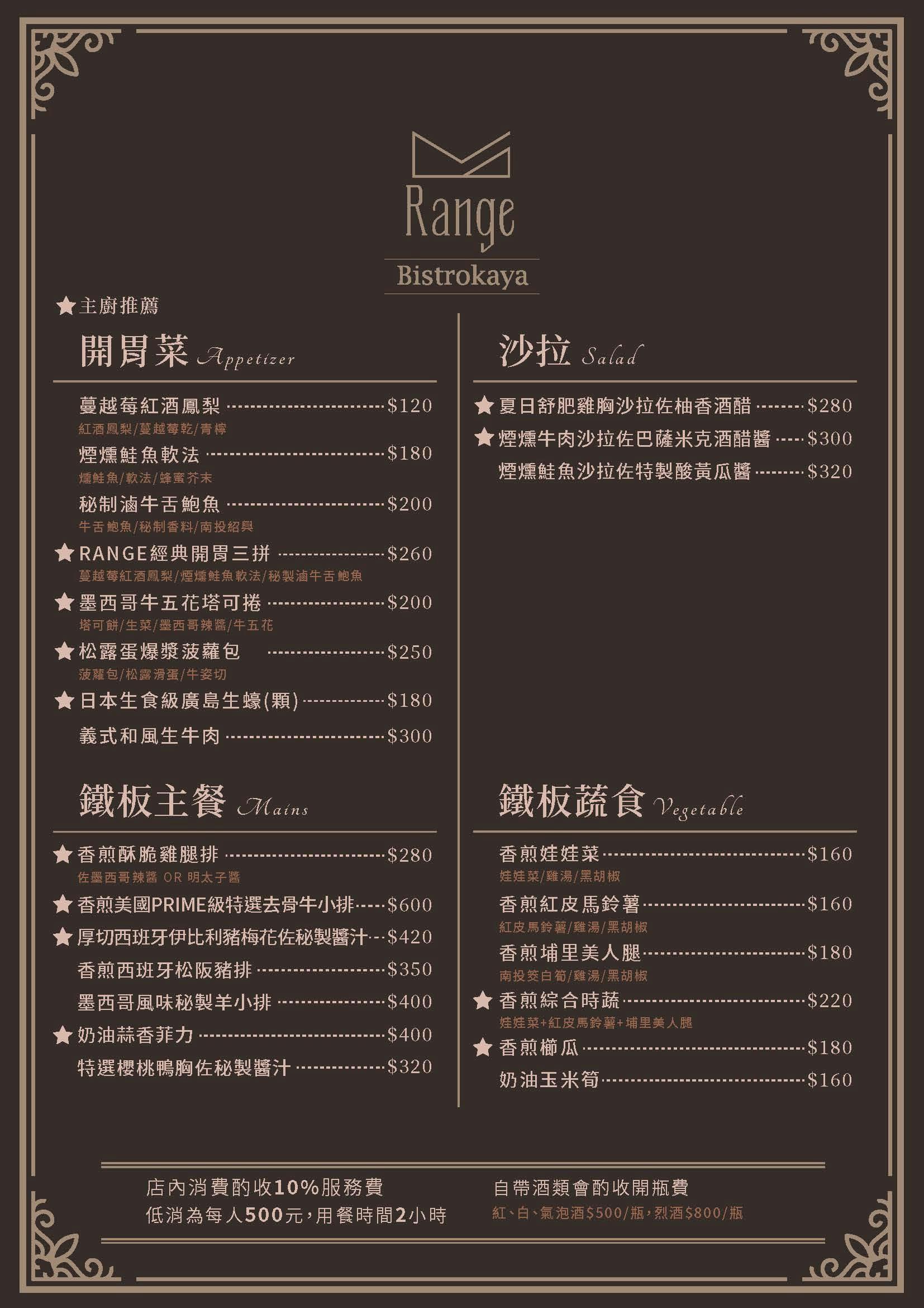 Range Bistrokaya | 立即訂位！inline 線上訂位預約