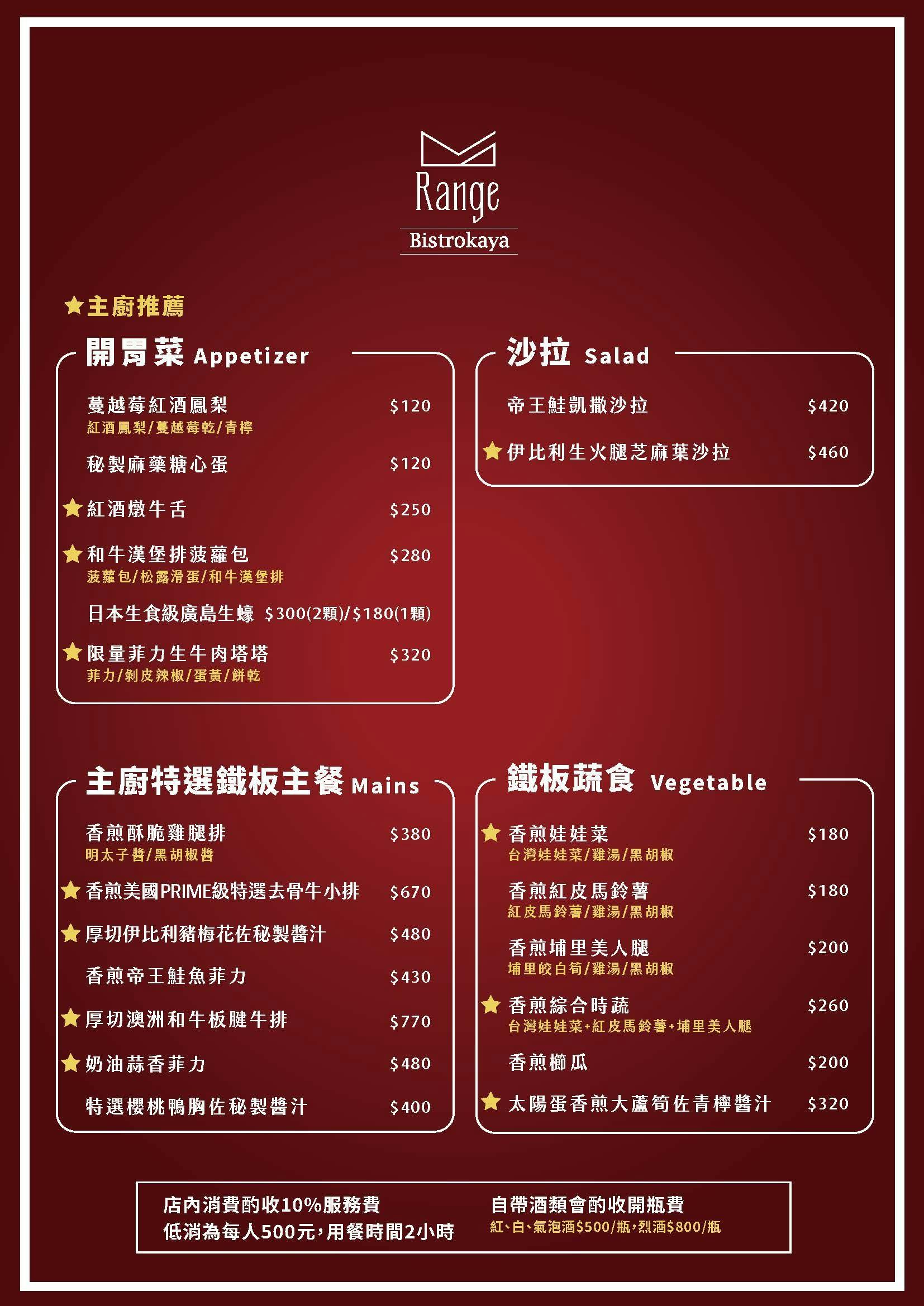 Range Bistrokaya | Book Now! - inline online bookings