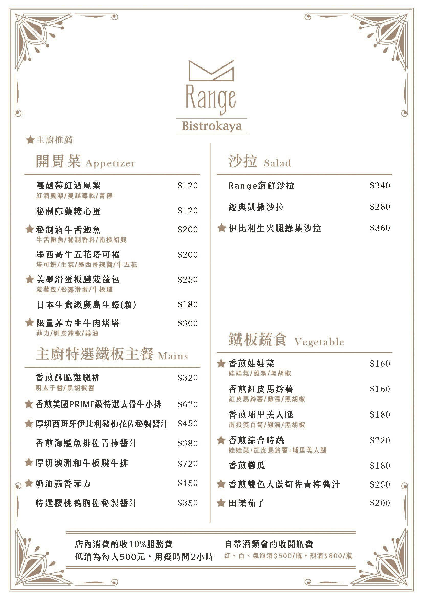 Range Bistrokaya | 立即訂位！inline 線上訂位預約