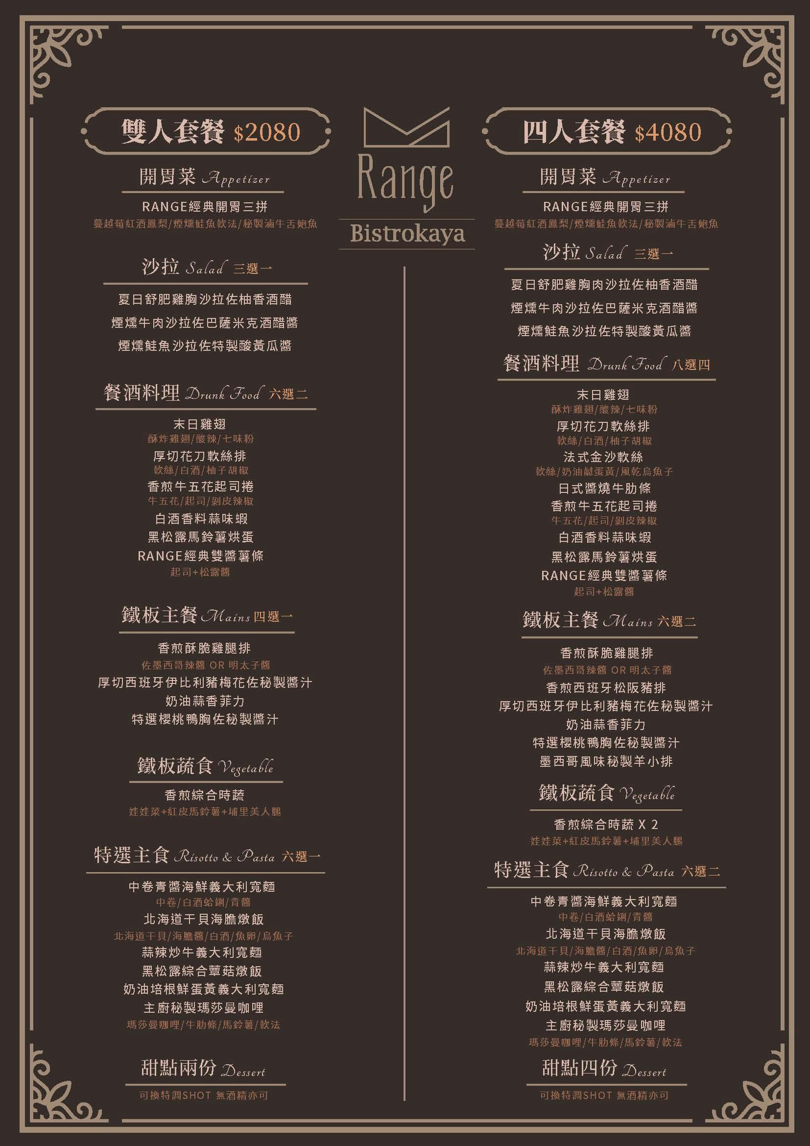 Range Bistrokaya | 立即訂位！inline 線上訂位預約