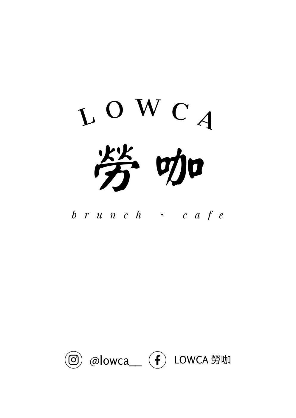 LOWCA 勞咖 | 立即訂位！inline 線上訂位預約