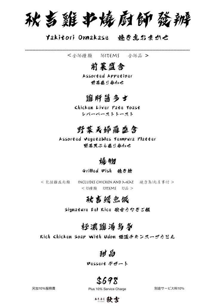 AKIYOSHI 秋吉 | 立即訂位！inline 線上訂位預約