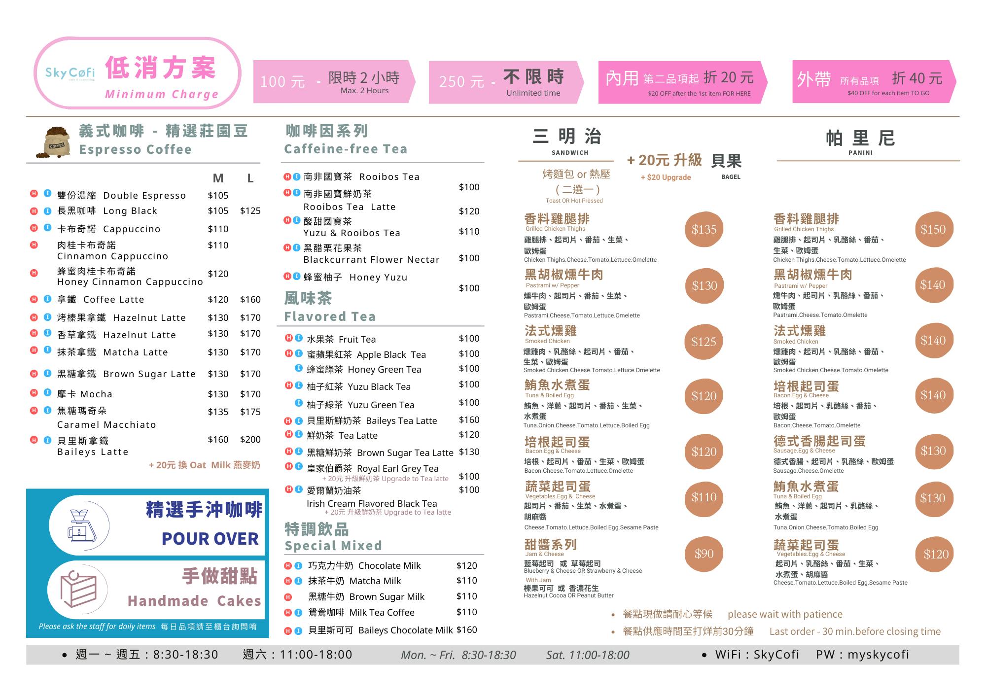 Sky Cofi 景觀咖啡 | 立即訂位！inline 線上訂位預約