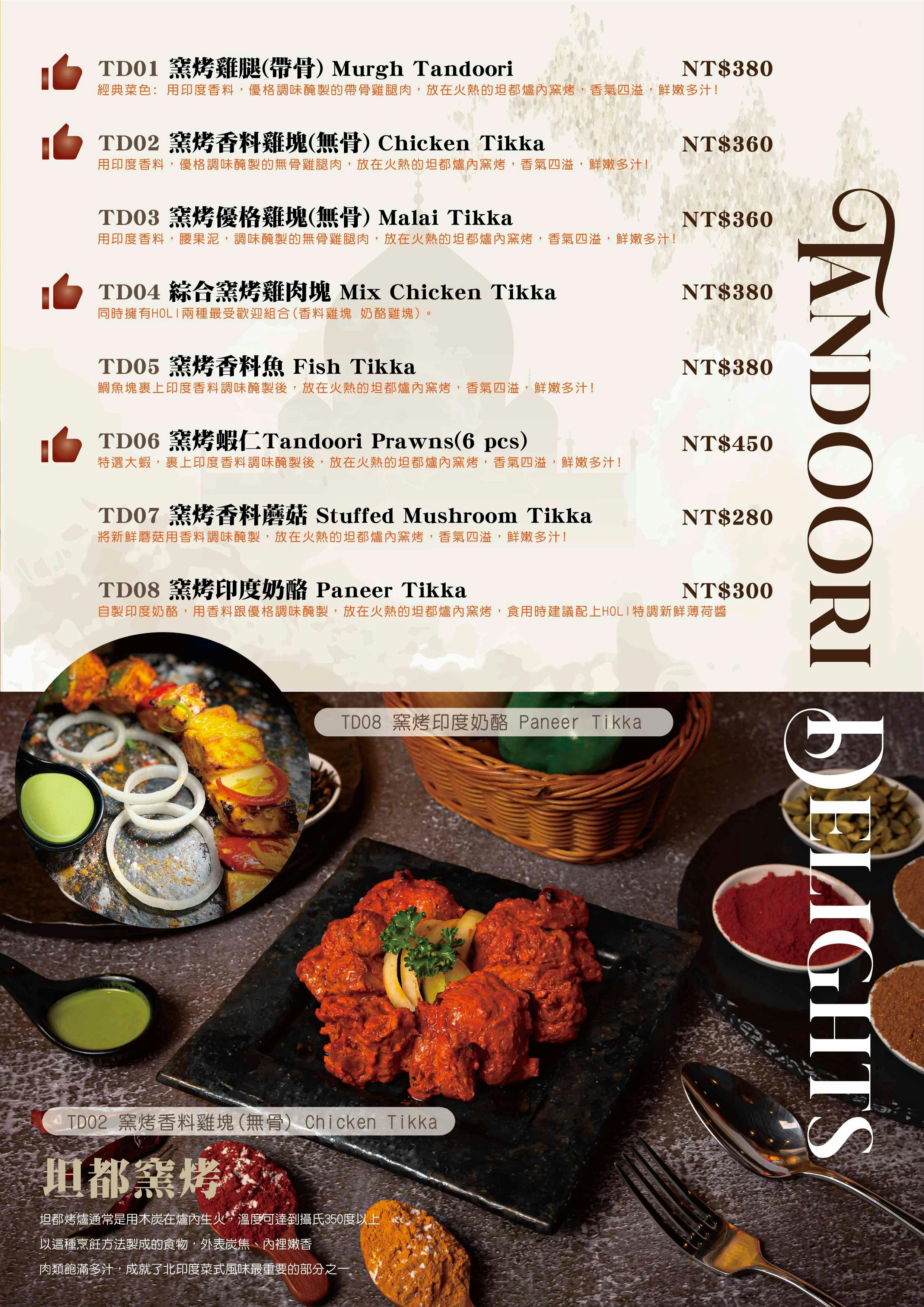 HOLI Indian Restaurant 活力印度餐廳 | Book Now! - inline online bookings
