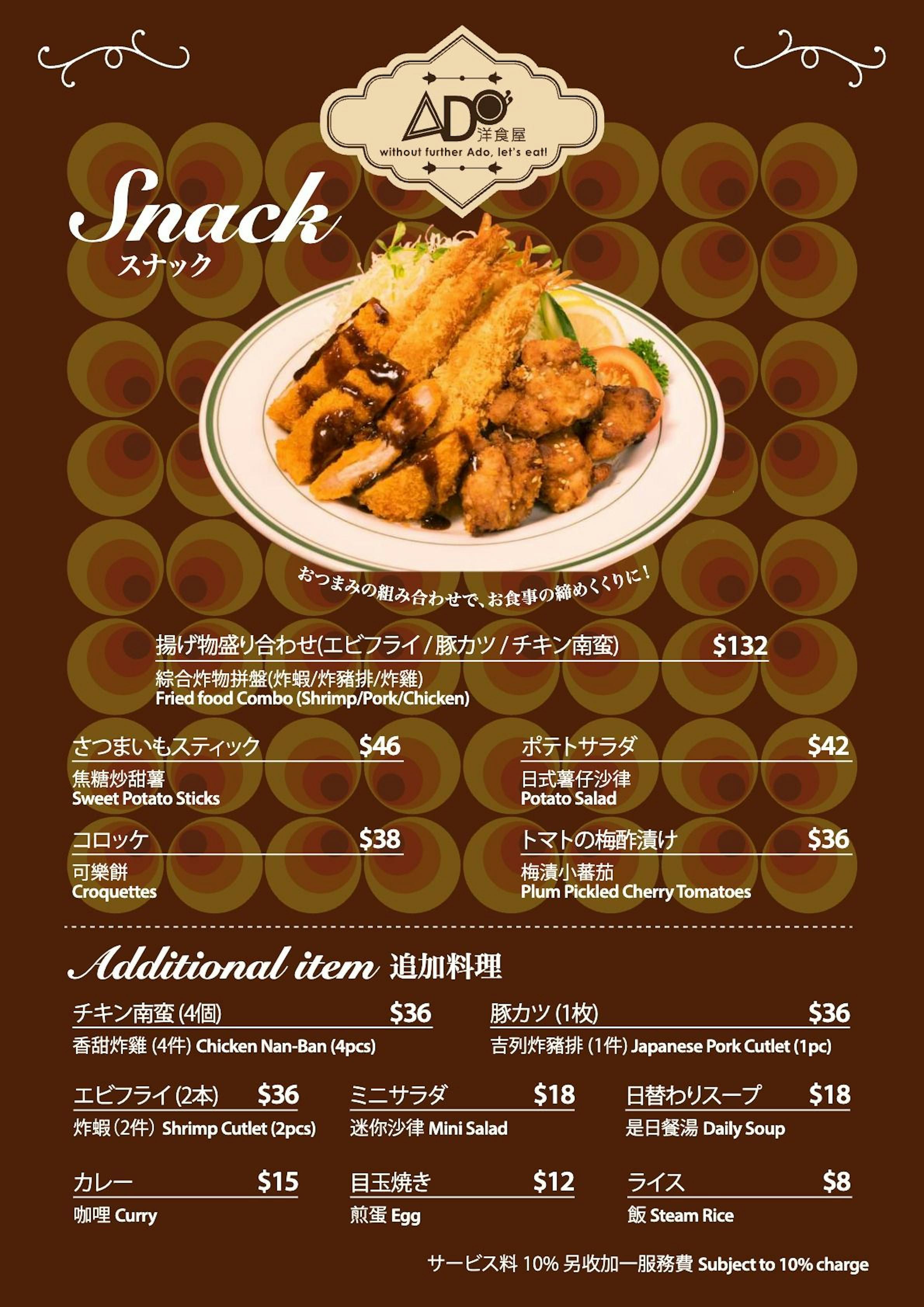 ADO洋食屋 ADO Yoshokuya | Book Now! - inline online bookings