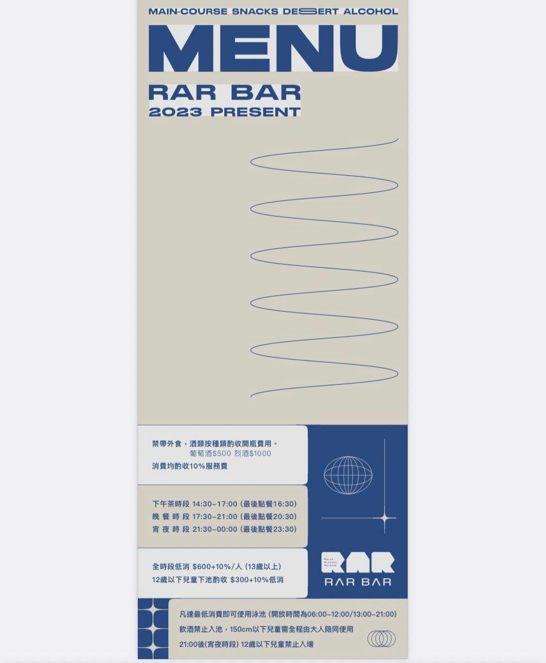 承億酒店 RAR BAR | 立即訂位！inline 線上訂位預約