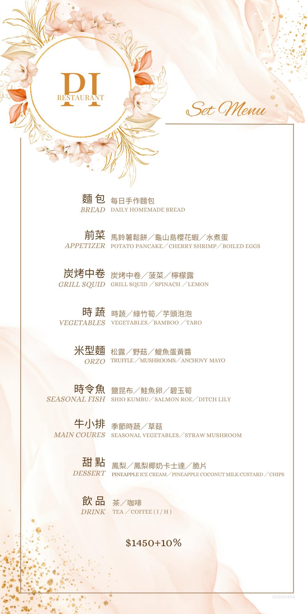 PI Restaurant 總店 | 立即訂位！inline 線上訂位預約