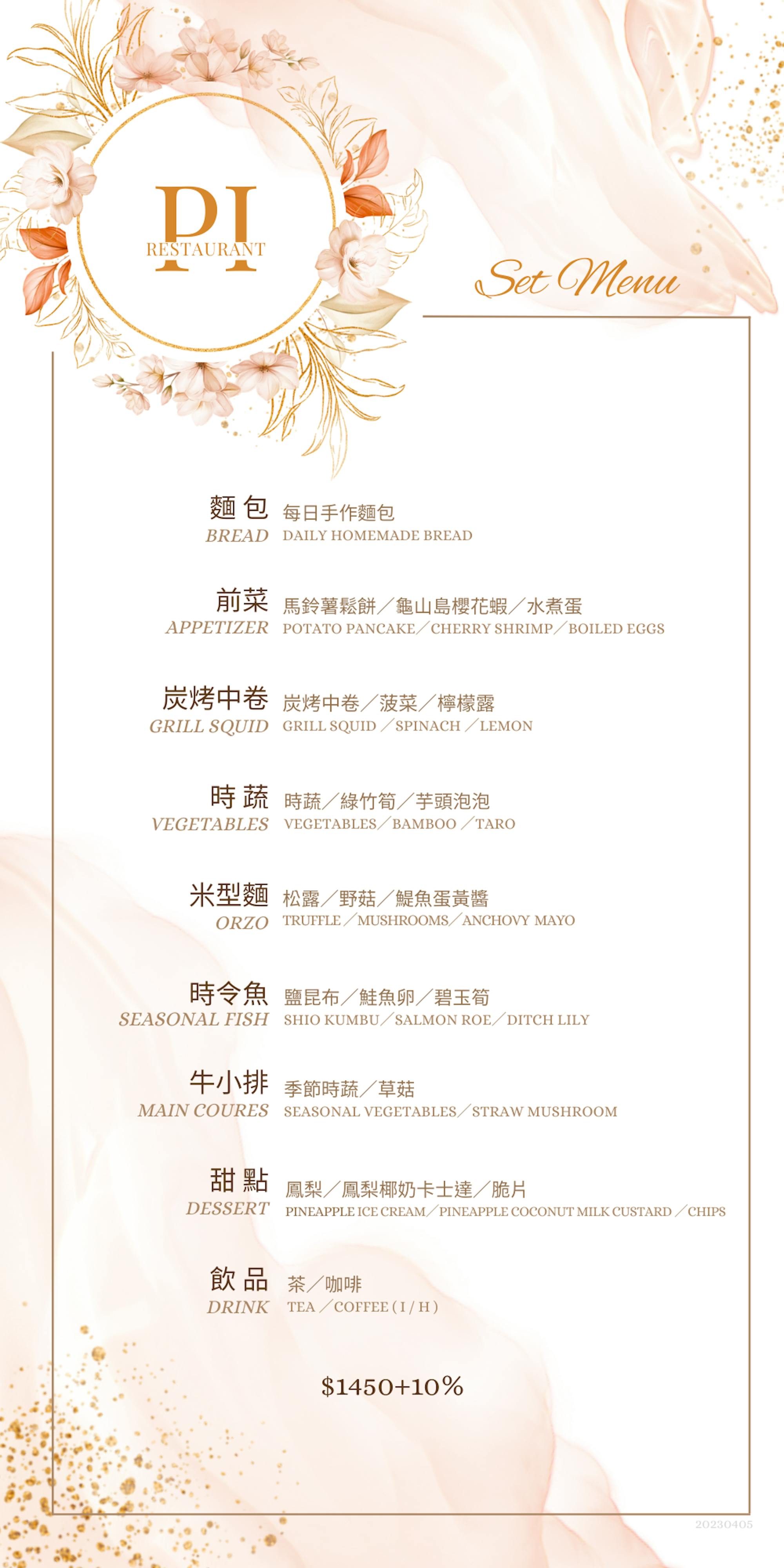 PI Restaurant 總店 | 立即訂位！inline 線上訂位預約