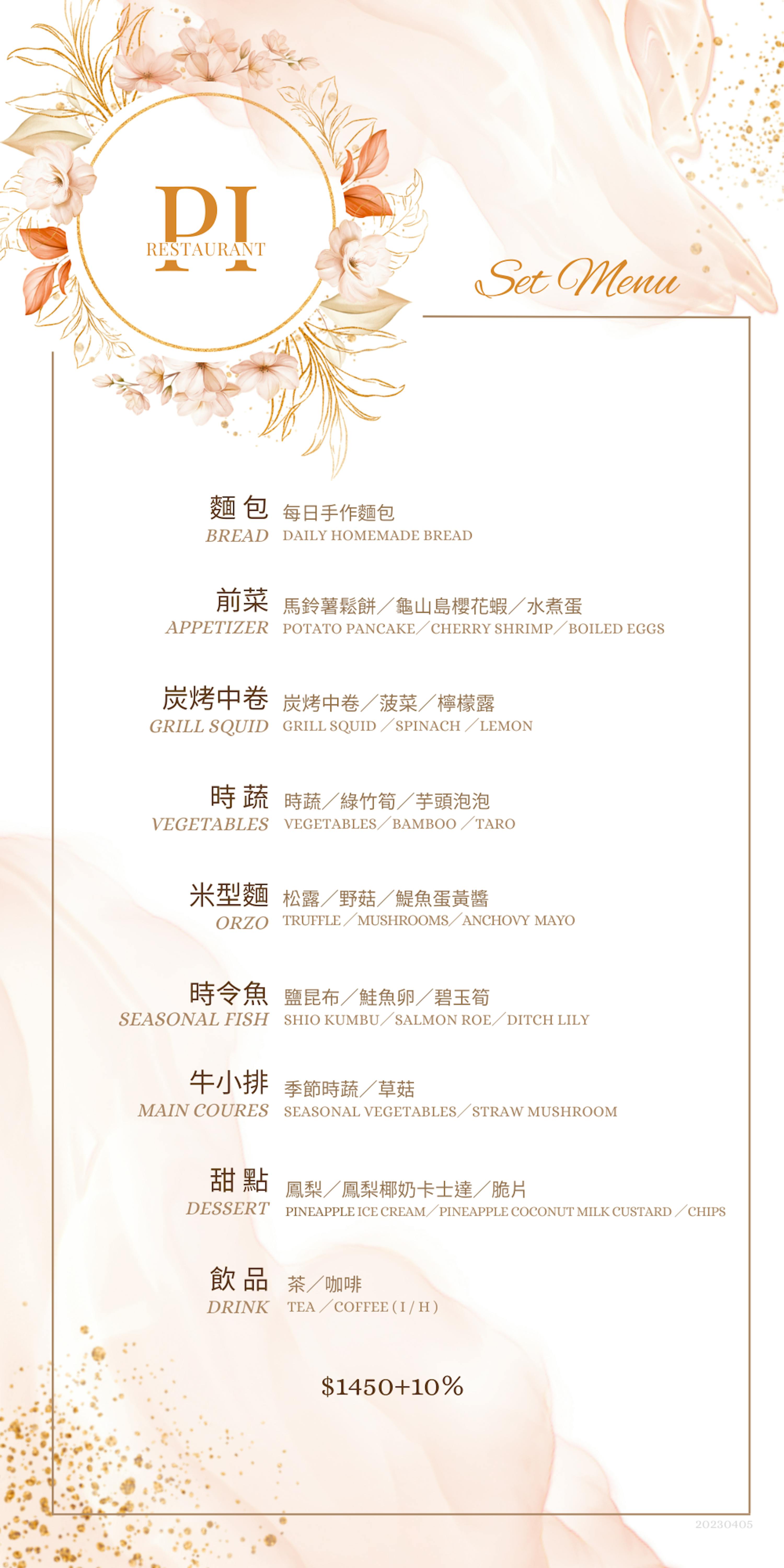 PI Restaurant 總店 | Book Now! - inline online bookings