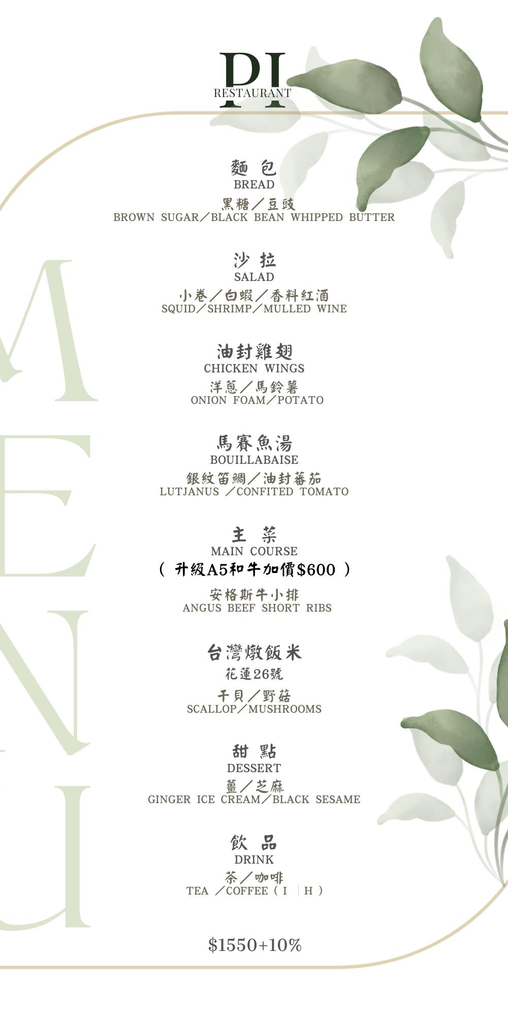 PI Restaurant 總店 | Book Now! - inline online bookings