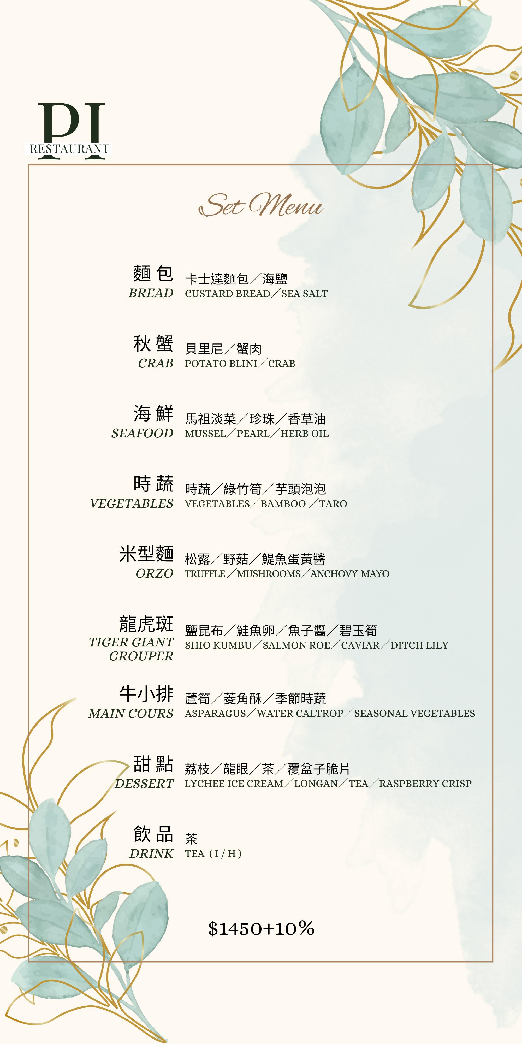 PI Restaurant 總店 | 立即訂位！inline 線上訂位預約