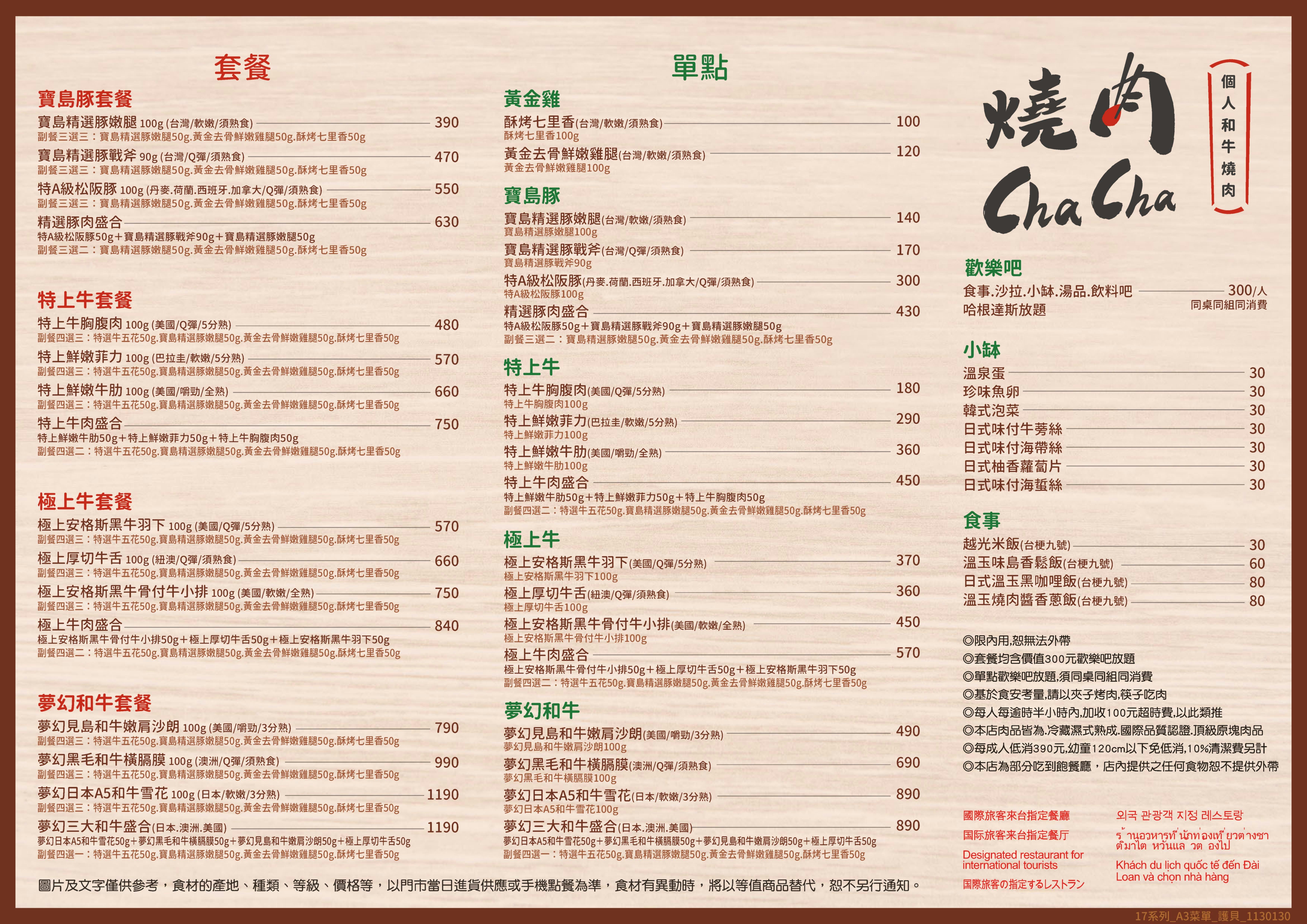 燒肉ChaCha | Book Now! - inline online bookings