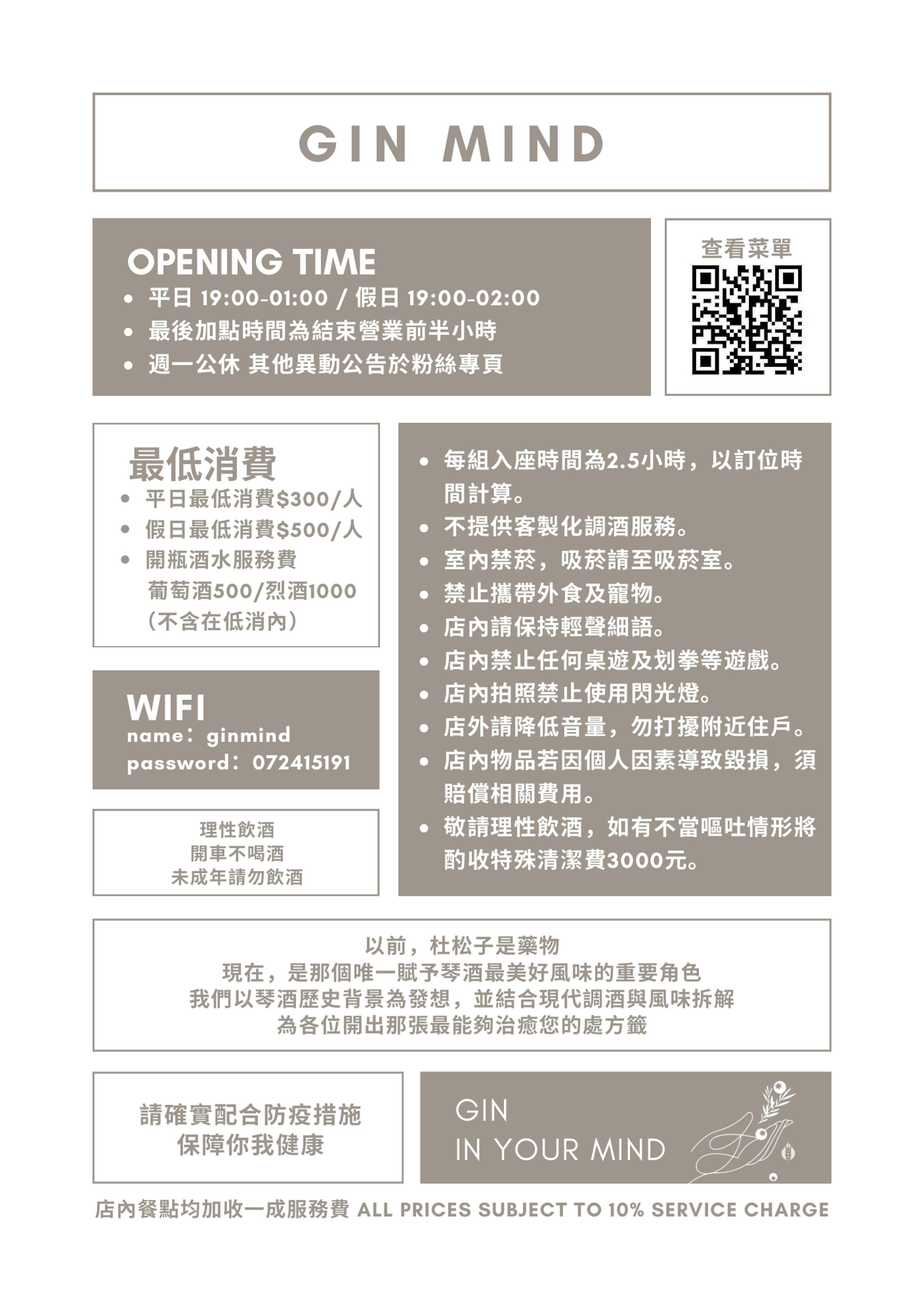 gin mind | 立即訂位！inline 線上訂位預約