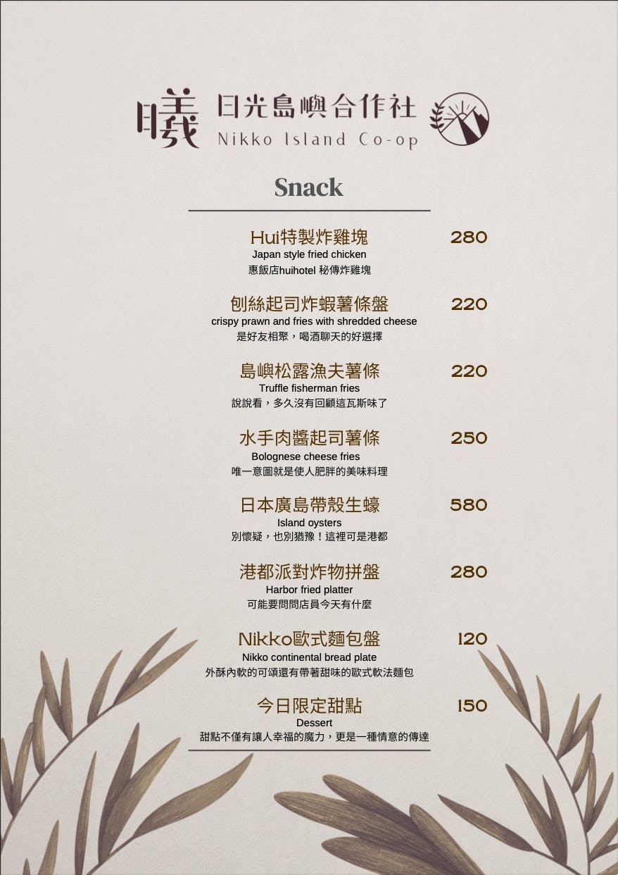 曦-日光島嶼合作社 | Book Now! - inline online bookings