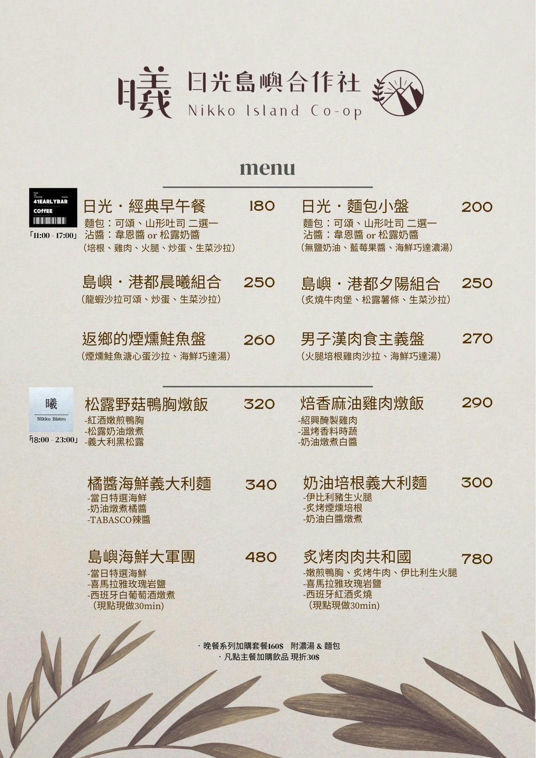 曦-日光島嶼合作社 | Book Now! - inline online bookings