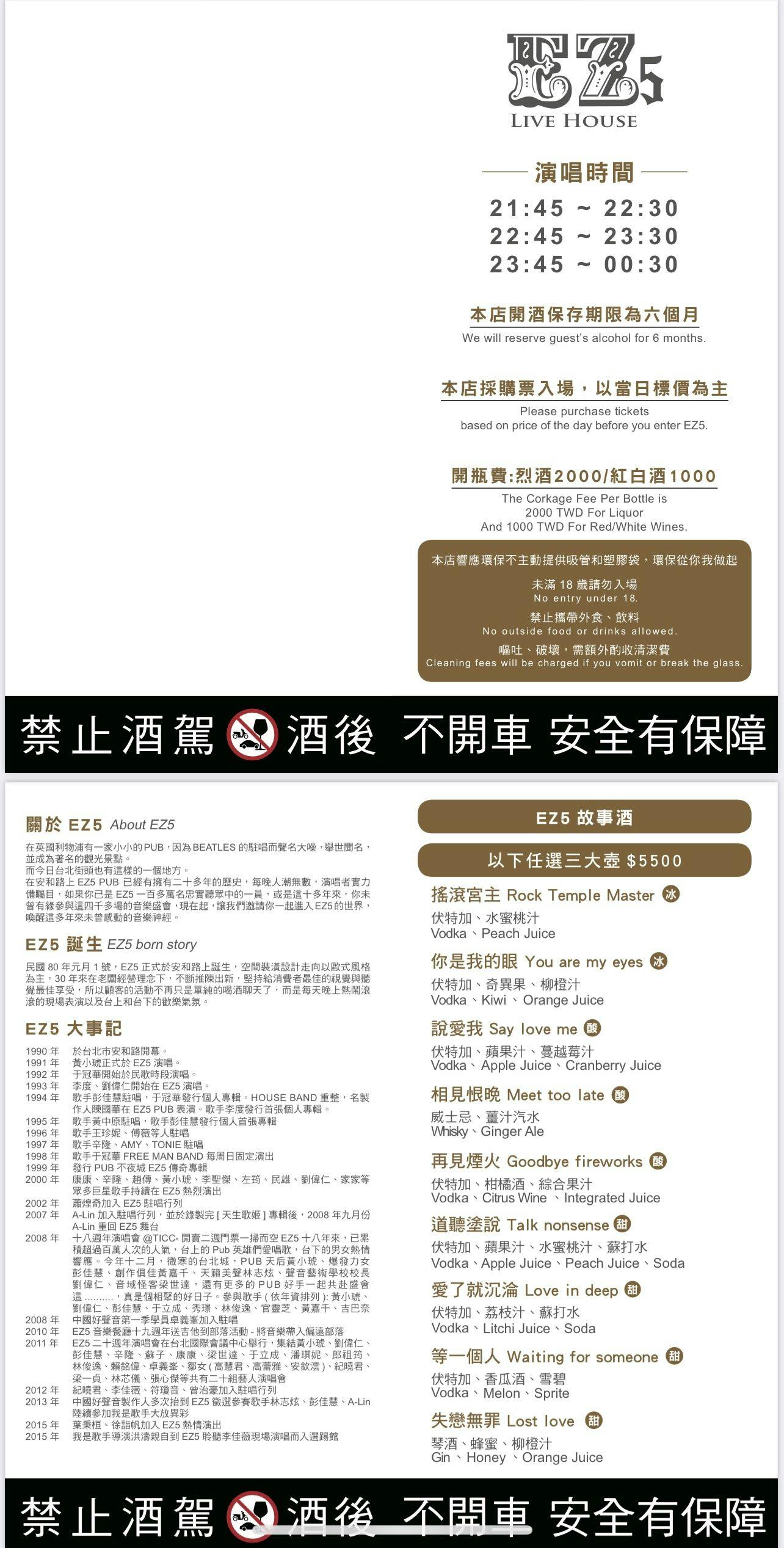 Ez5音樂餐廳 | 立即訂位！inline 線上訂位預約