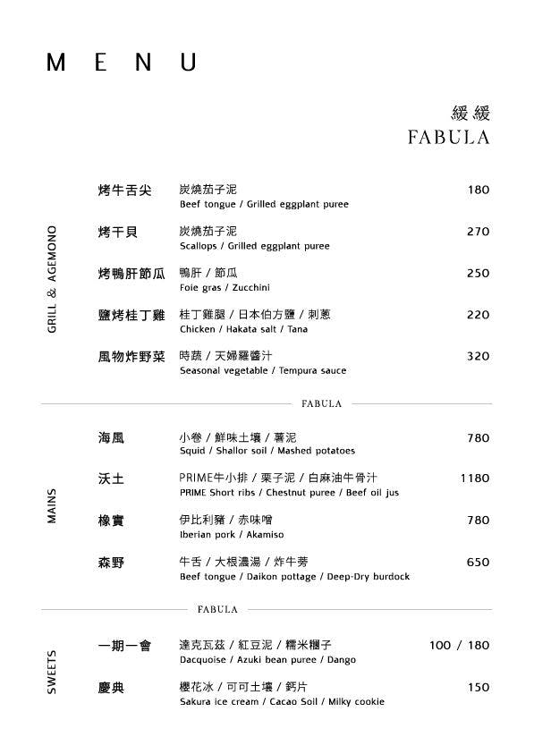 緩緩 FABULA | 立即訂位！inline 線上訂位預約