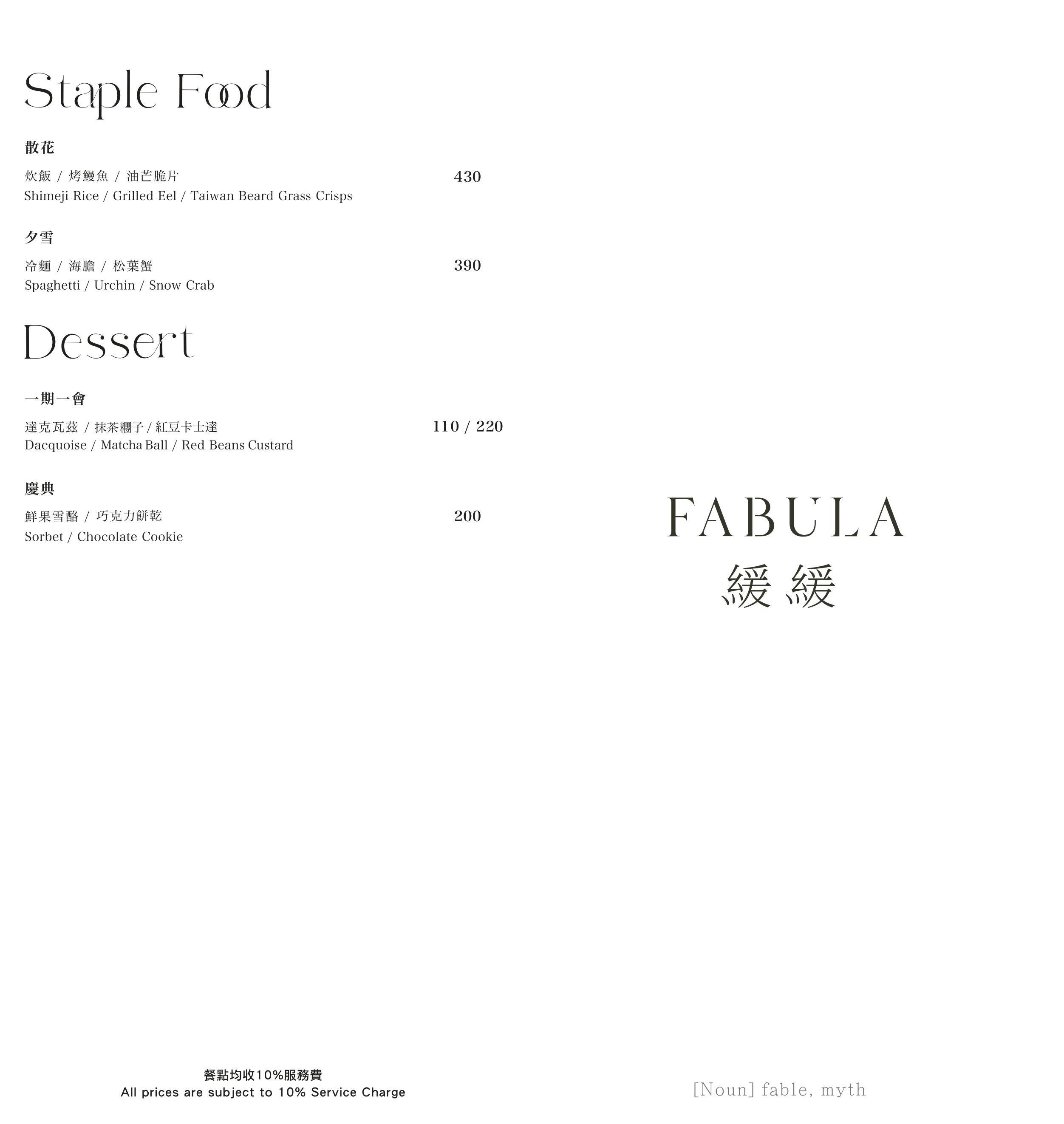 緩緩 FABULA | 立即訂位！inline 線上訂位預約